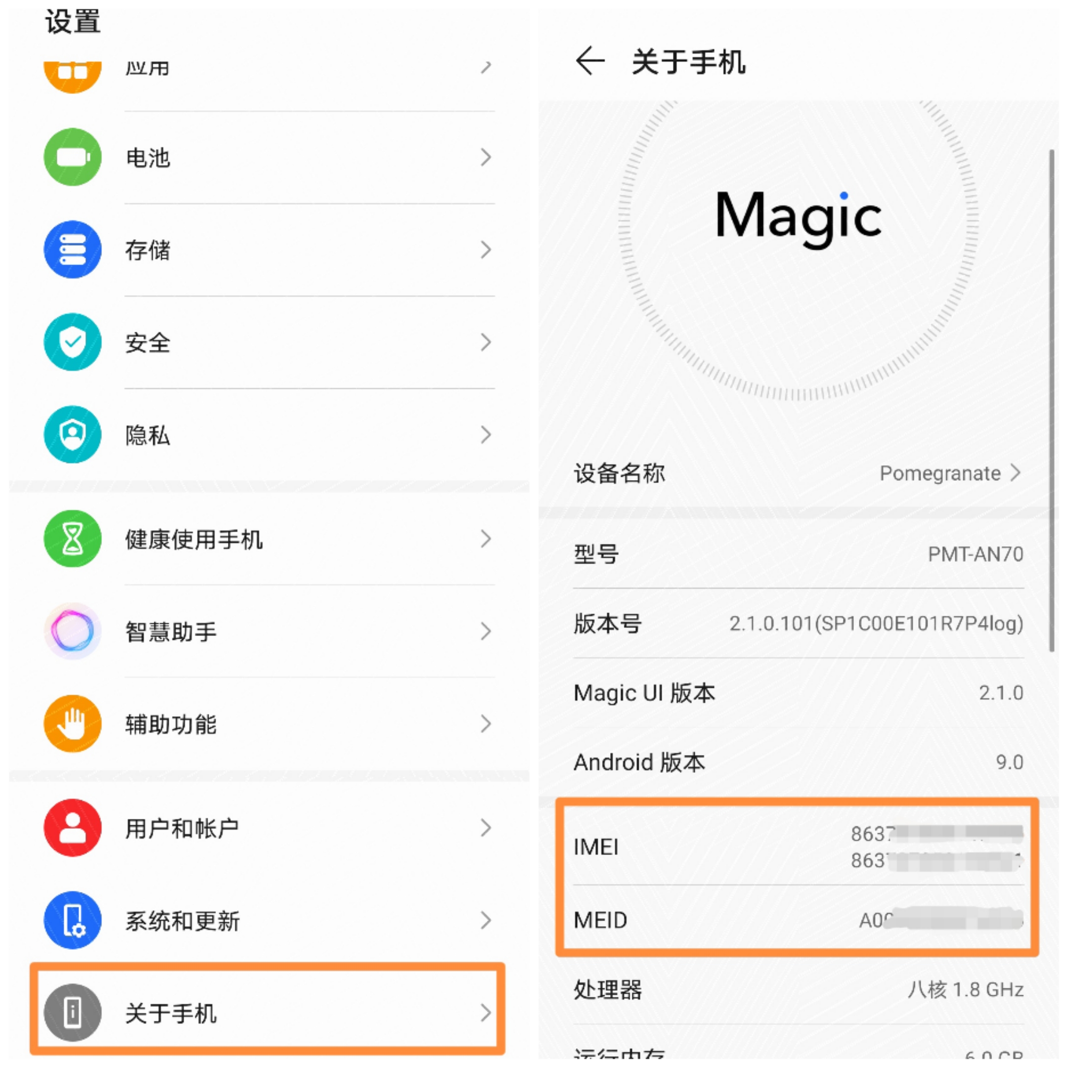如何查询手机、平板上的IMEI、MEID号？-荣耀俱乐部