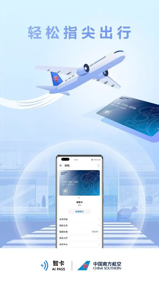 钱包｜AI PASS新增中国南方航空会员卡功能，为用户营造更便捷的出行体验-荣耀俱乐部