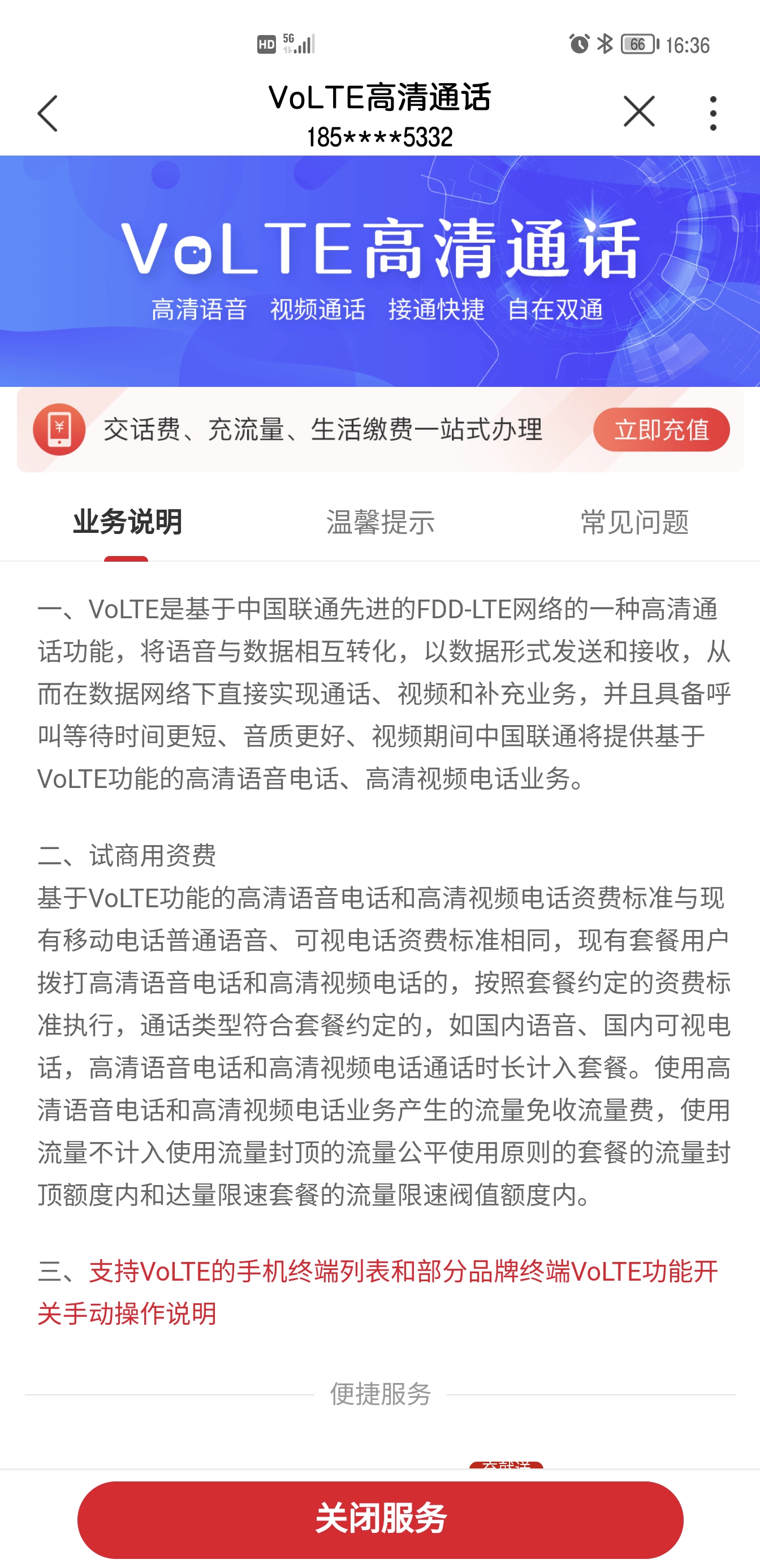 哪里能设置VOLTE高清语音-荣耀俱乐部