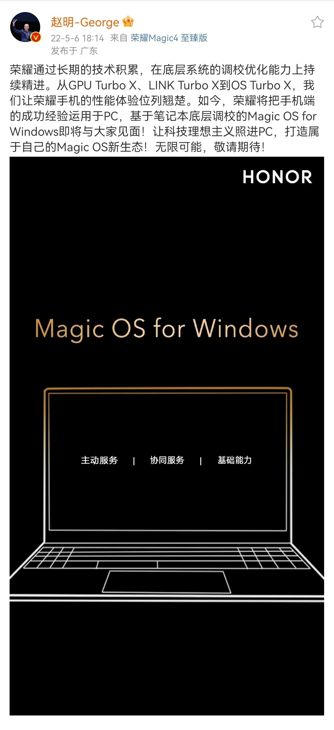 荣耀Magic OS for Windows正式发布！定制让你更得心应手的电脑系统~-荣耀俱乐部
