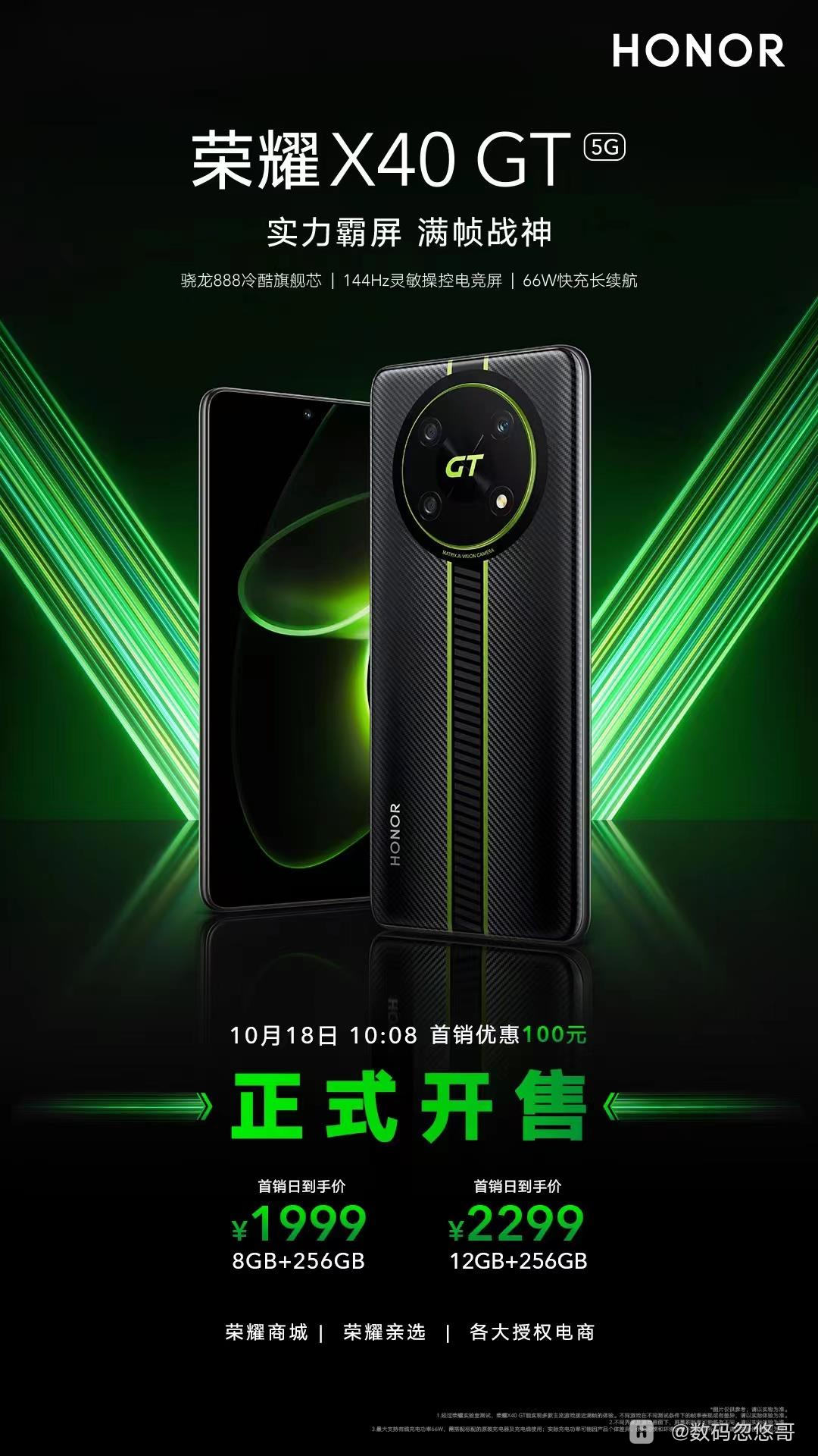 为888正名：荣耀X40GT首销测评，低温、NFC、高刷、快充应有尽有-荣耀俱乐部