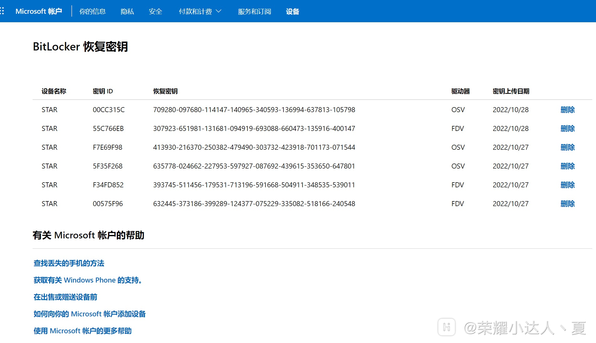 笔记本提示磁盘锁定，需要密钥解锁？-荣耀俱乐部