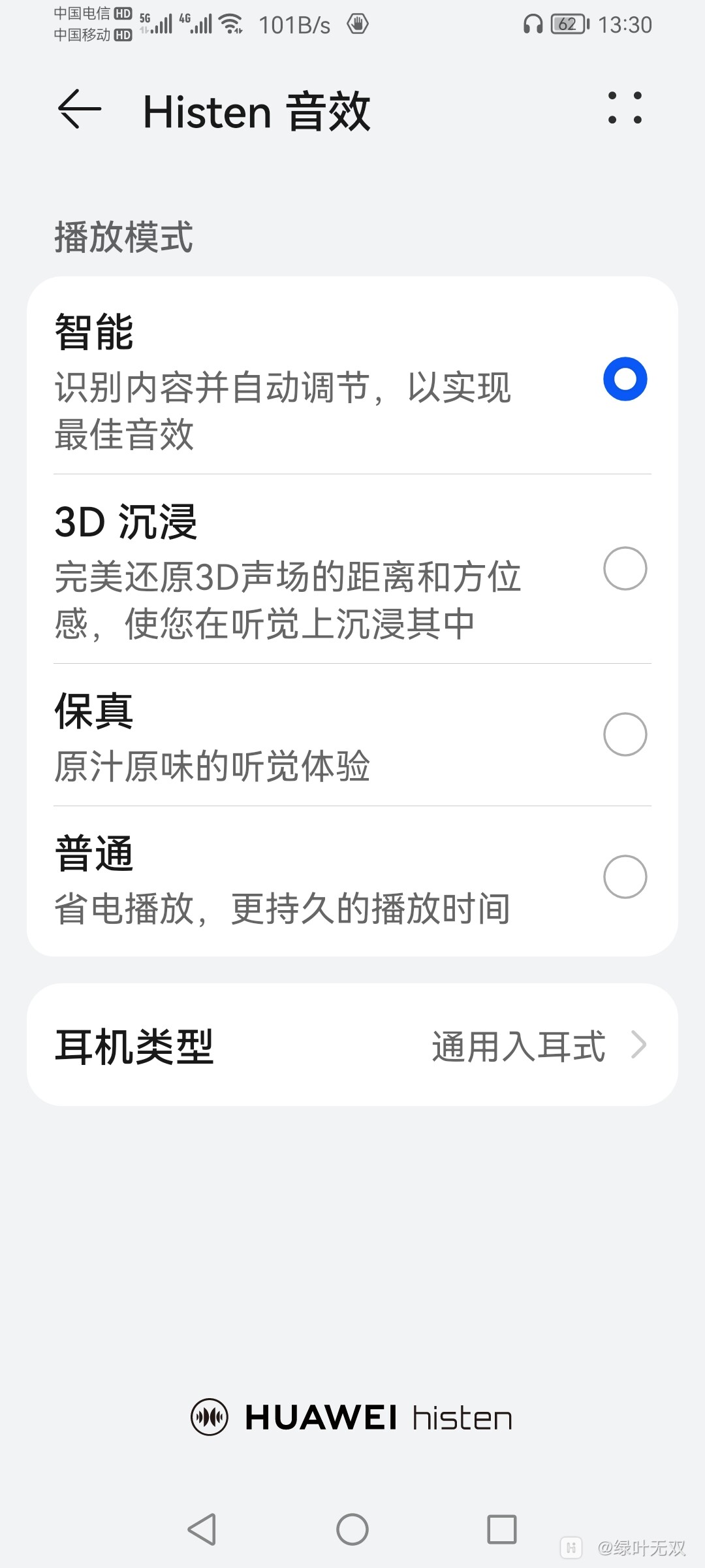 Huawei Histen-荣耀俱乐部
