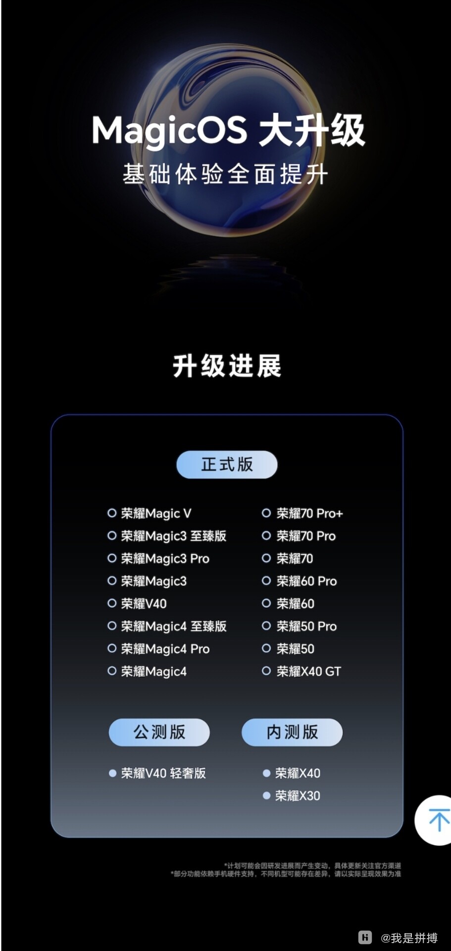MagicOS7.0升级进展（2023年4月23日）-荣耀俱乐部