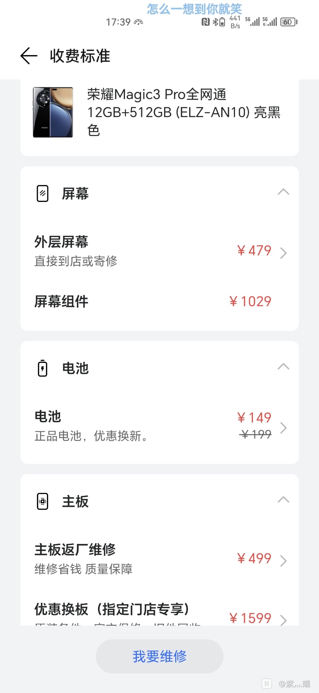 荣耀magic3pro换屏幕要多少啊-荣耀俱乐部