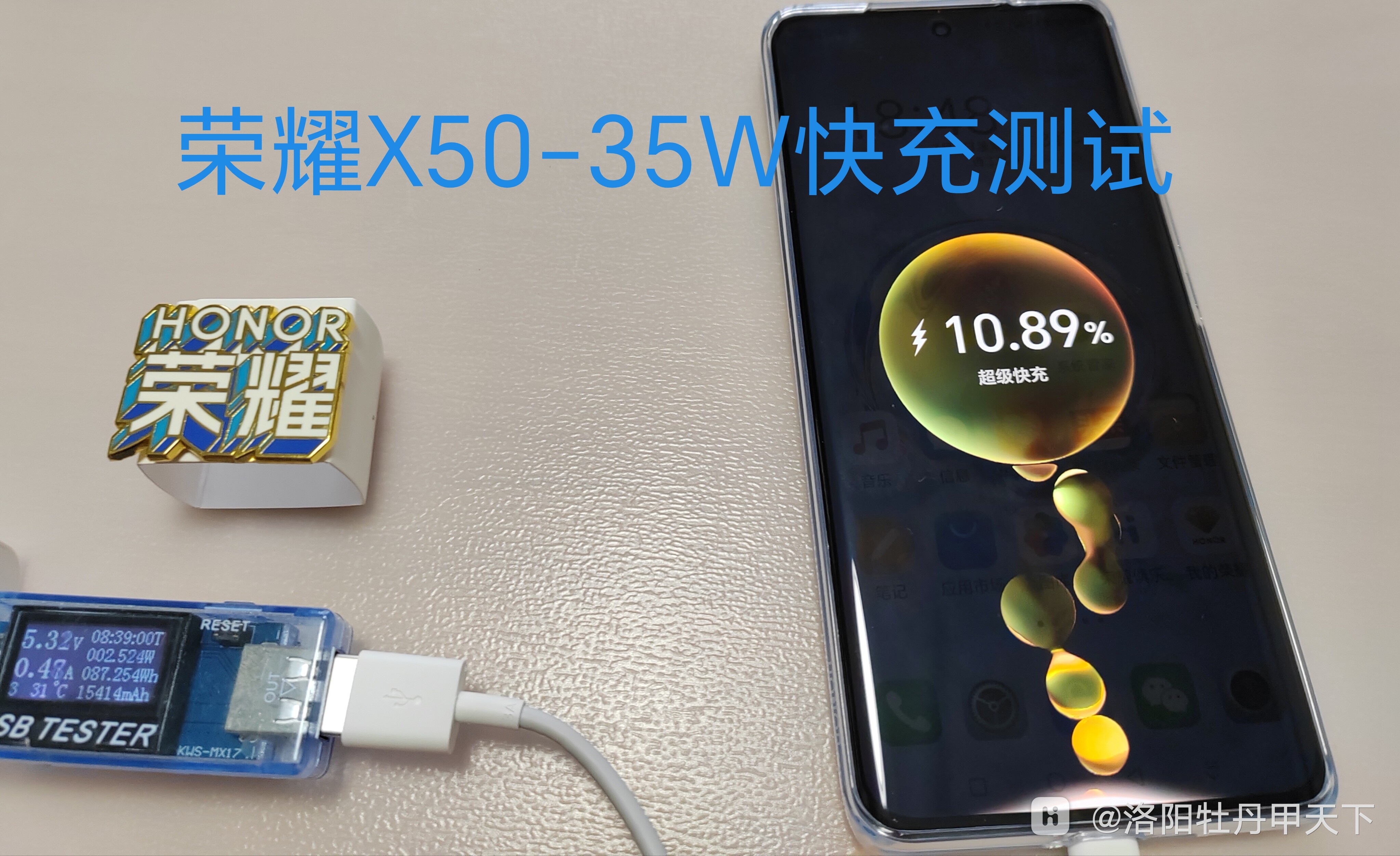 荣耀新机X50的35W快充测试！-荣耀俱乐部