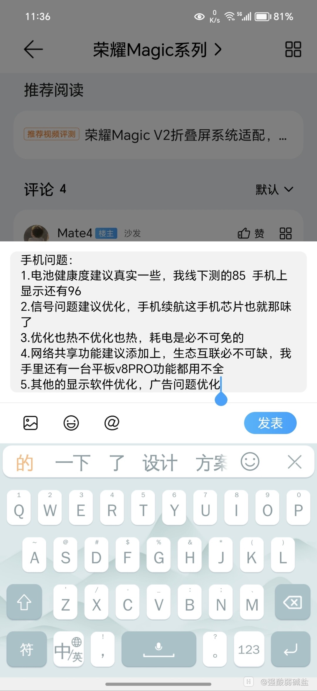 Magic4 系列优化建议总结（重理版）-荣耀俱乐部