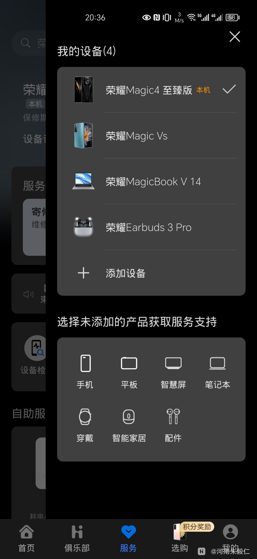 荣耀magic4用了刚一年多，正常使用开不了机了！！！！-荣耀俱乐部
