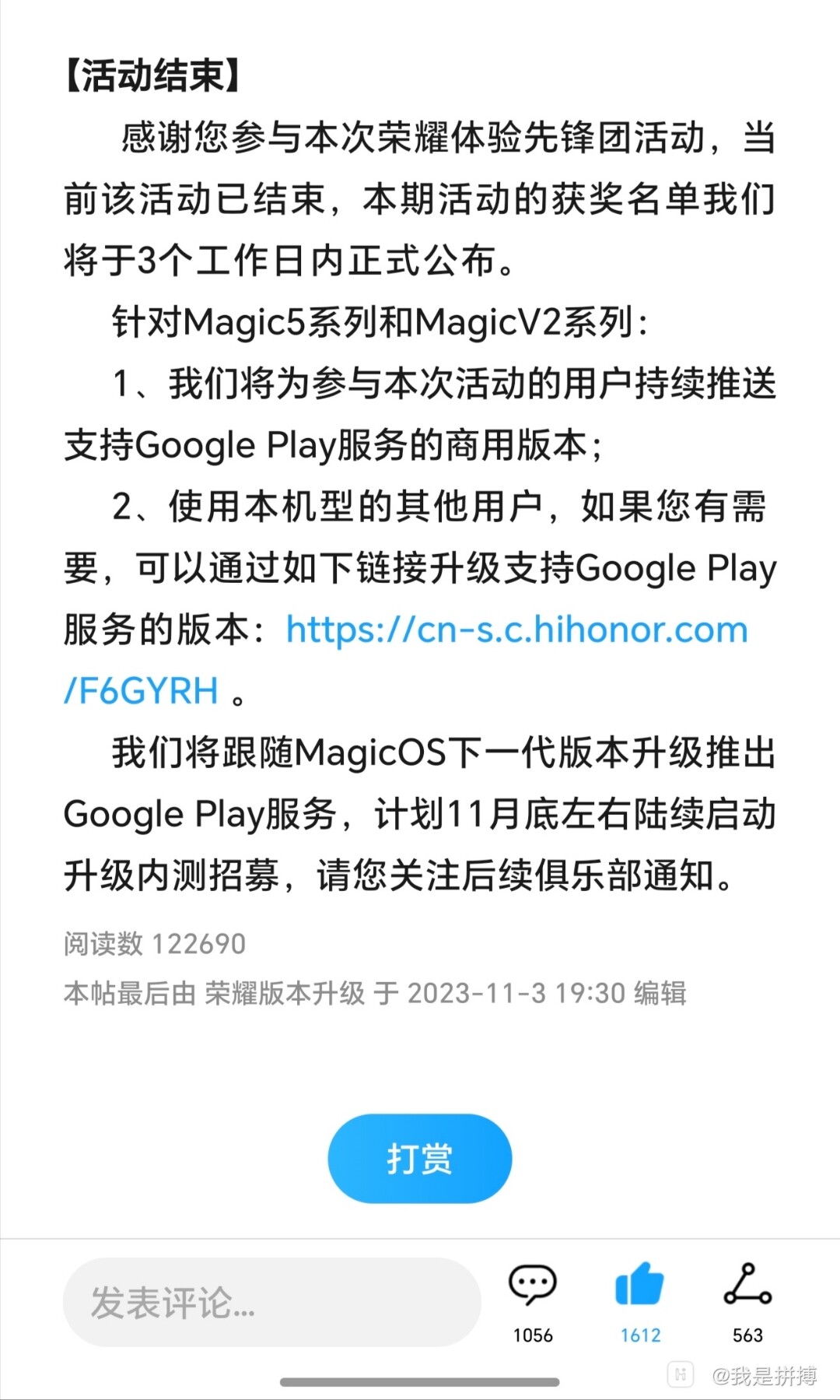 荣耀MagicOS8.0预计11月底开启内测-荣耀俱乐部