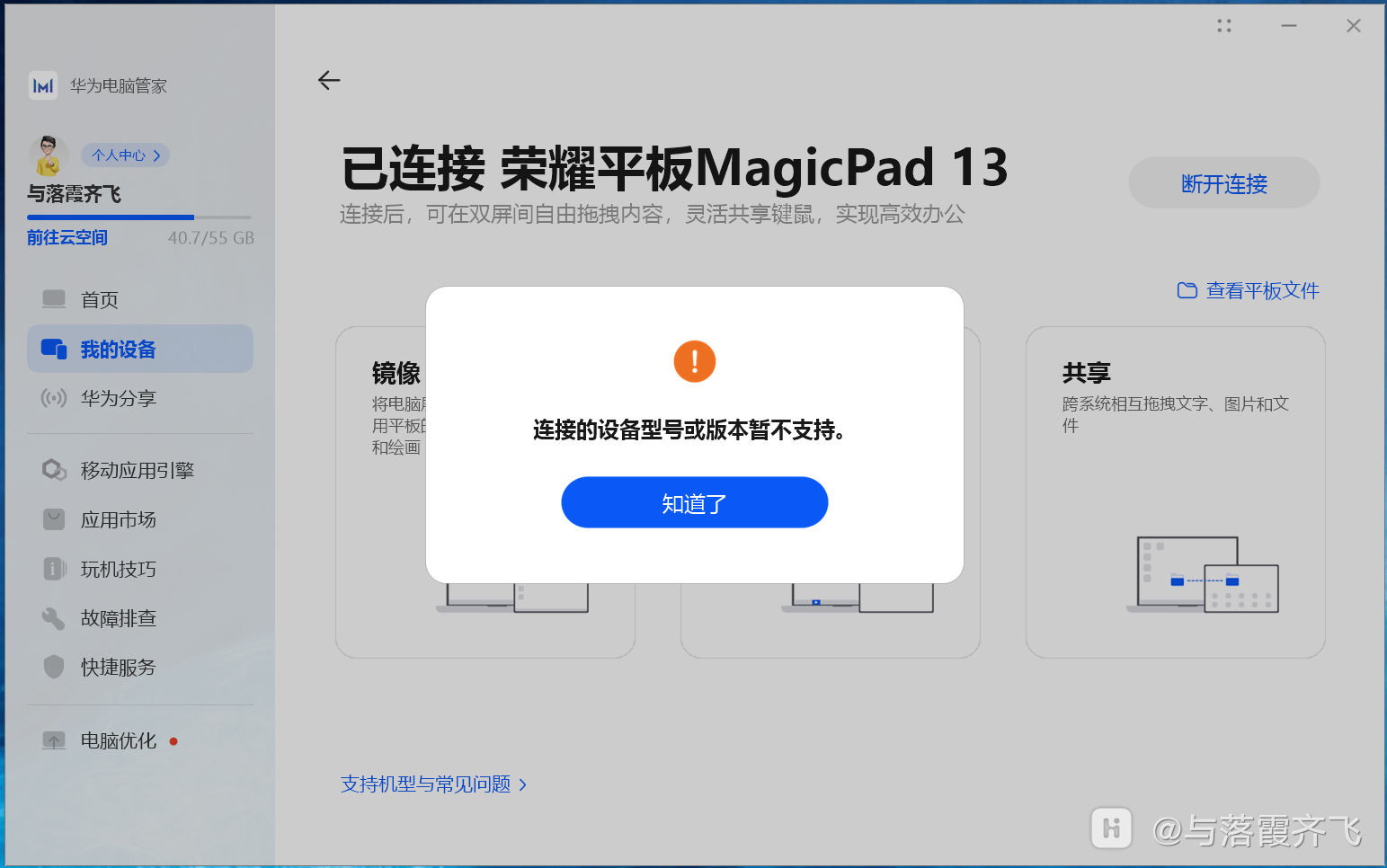 荣耀magicpad 13可以与华为电脑管家多屏协同-荣耀俱乐部