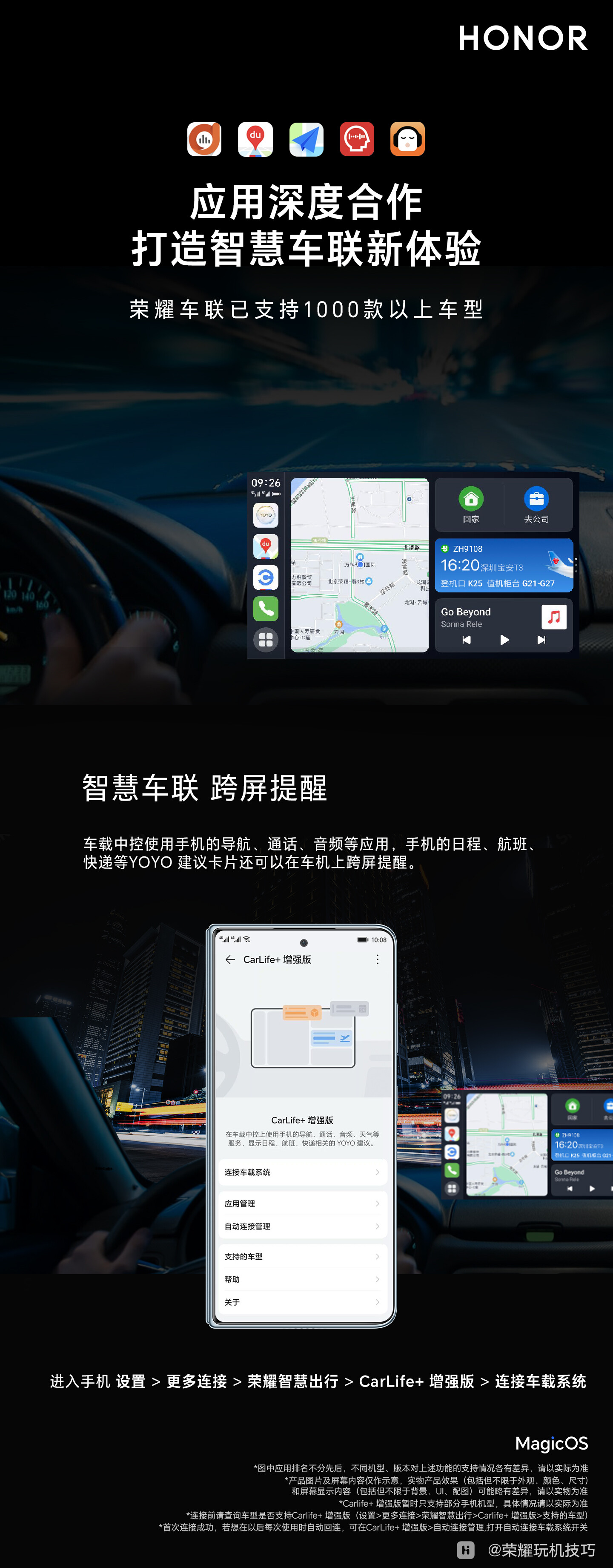 荣耀MagicOS丨荣耀车联带来智慧车机新体验，无感解锁车联，出行更便捷-荣耀俱乐部