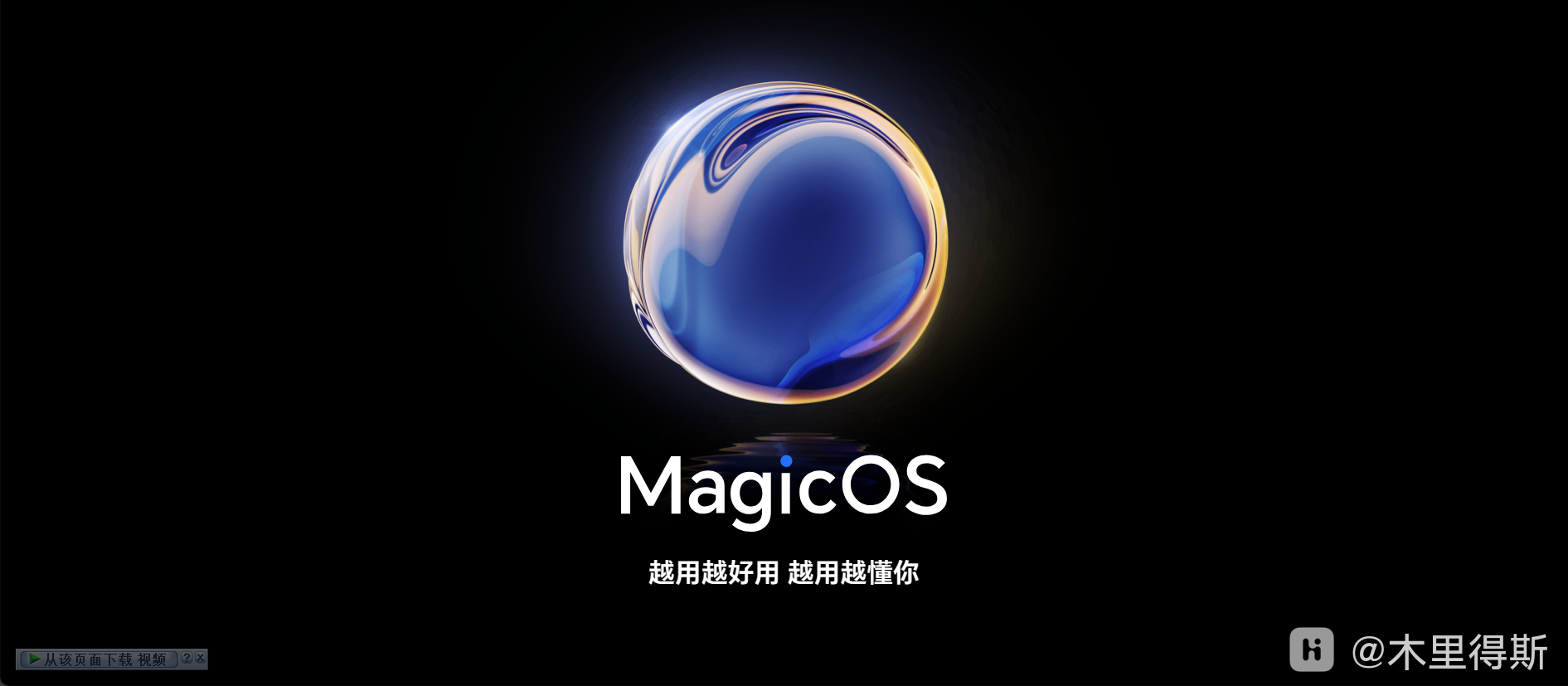【内测尝鲜初体验】MagicOS 8.0.0.49BETA 的4.56GB到底更新了些什么-荣耀俱乐部