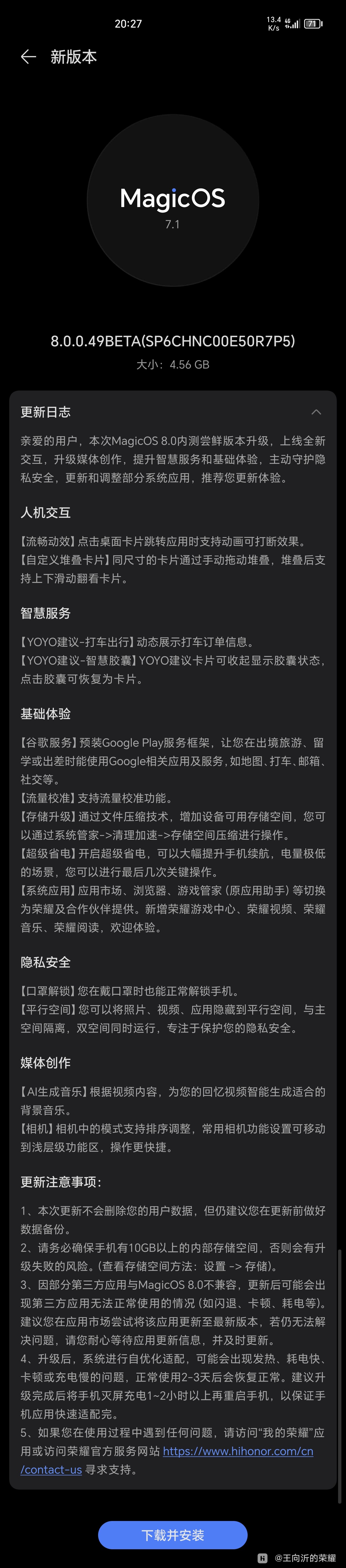 荣耀Magic OS8.0 nolog版本推送了-荣耀俱乐部