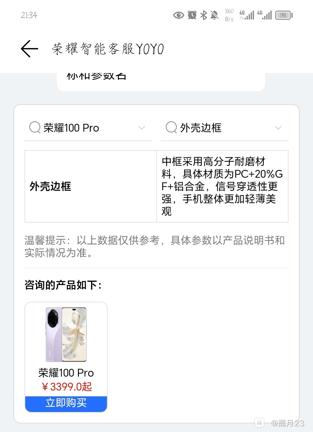 100pro居然是铝合金中框？-荣耀俱乐部