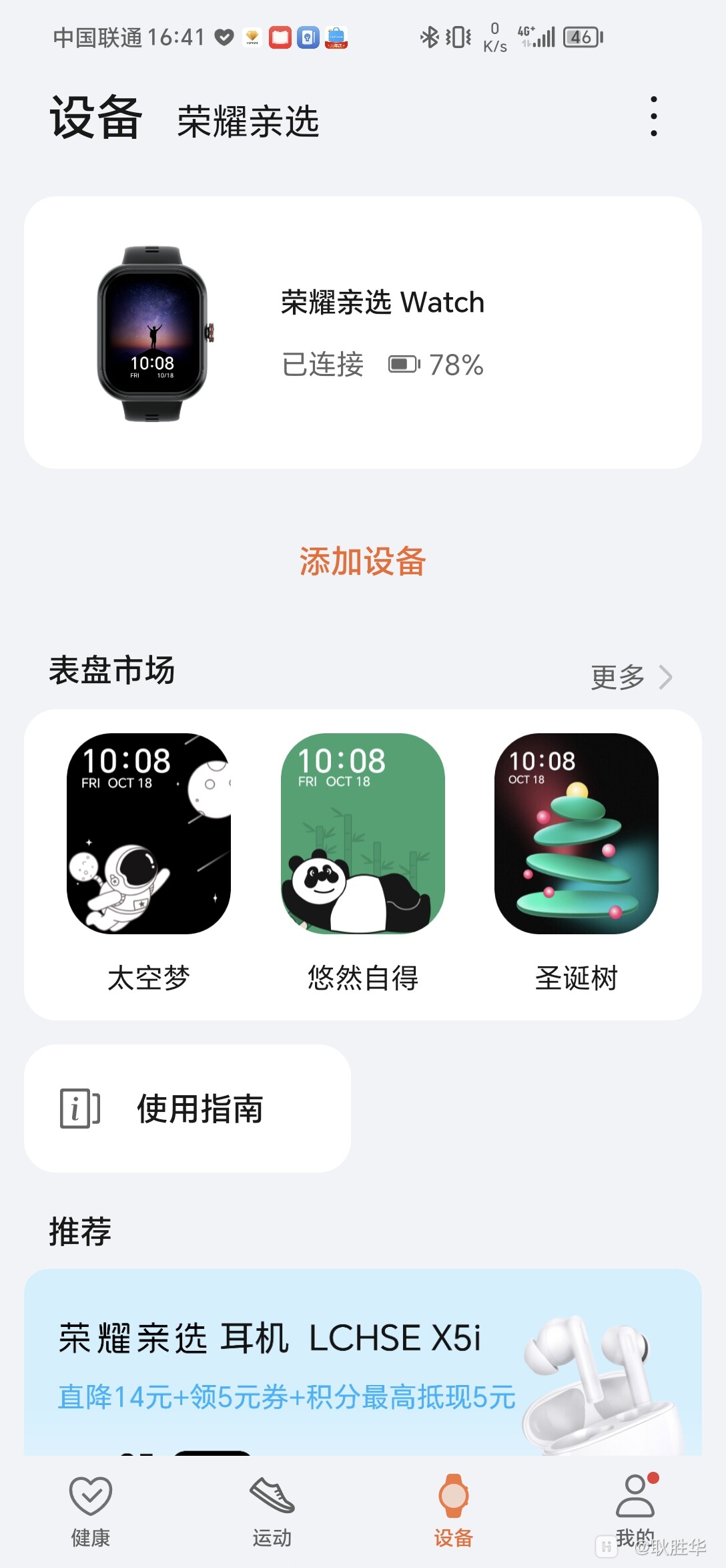 开箱｜荣耀亲选Haylou Watch，一款年轻时尚的腕表-荣耀俱乐部