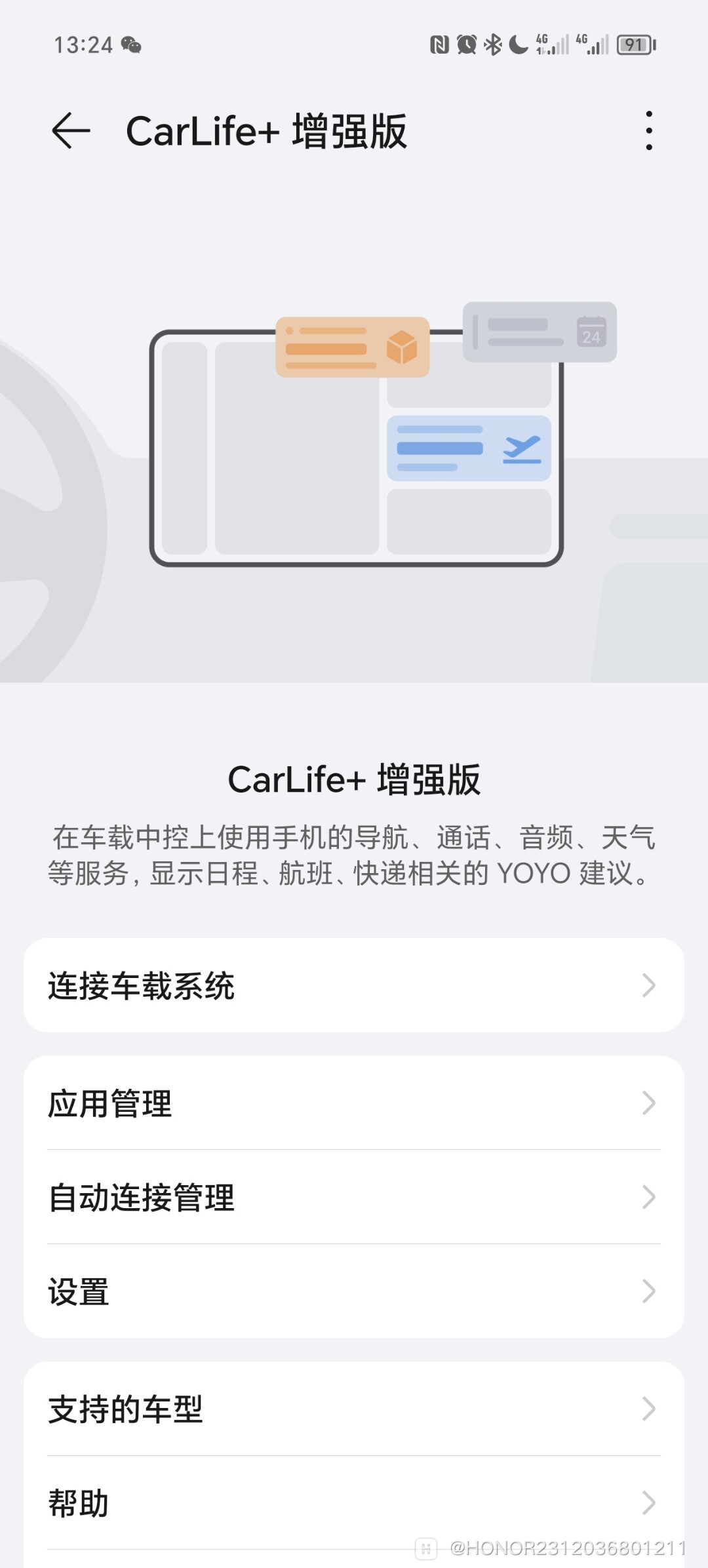 荣耀m6，carlife应用都不兼容。hicar无法使用。-荣耀俱乐部