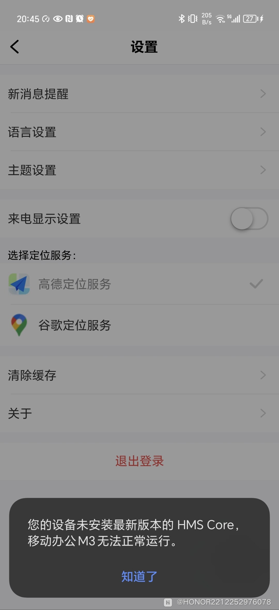 Magic 6pro HMS CORE 问题-荣耀俱乐部