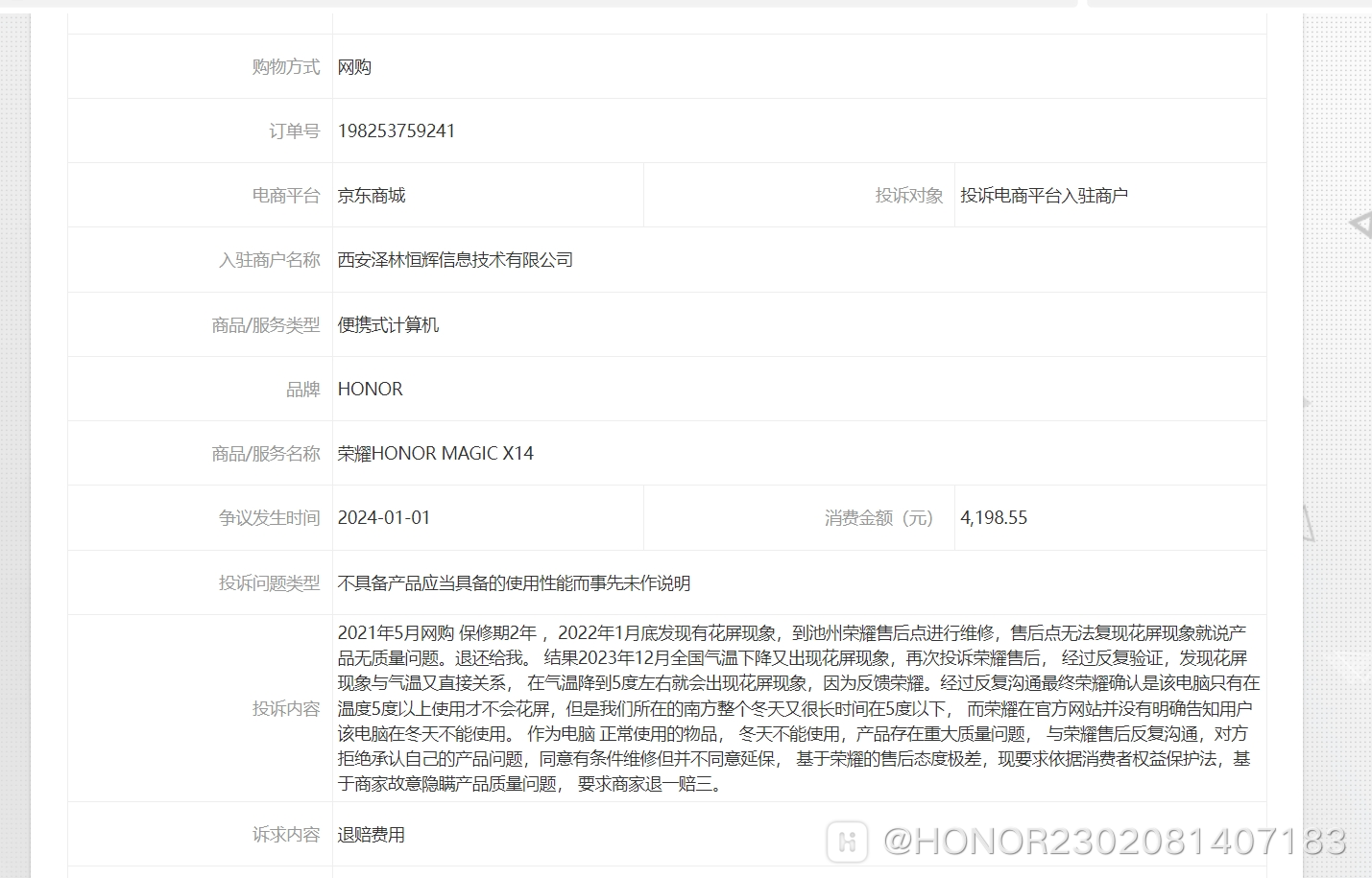 已经正式在12315投诉荣耀产品质量问题-荣耀俱乐部