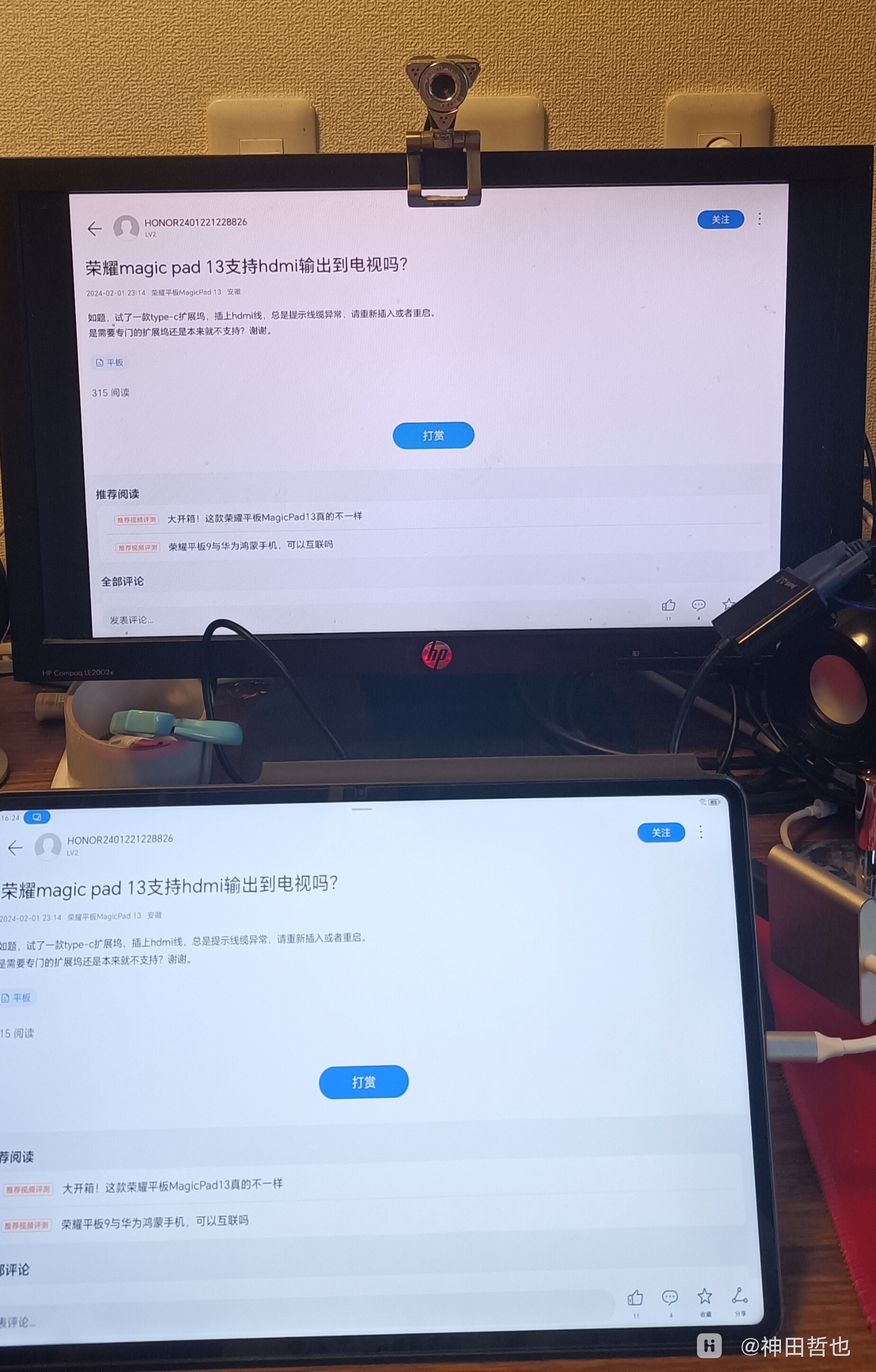 荣耀magic pad 13有线投屏（已解决）-荣耀俱乐部