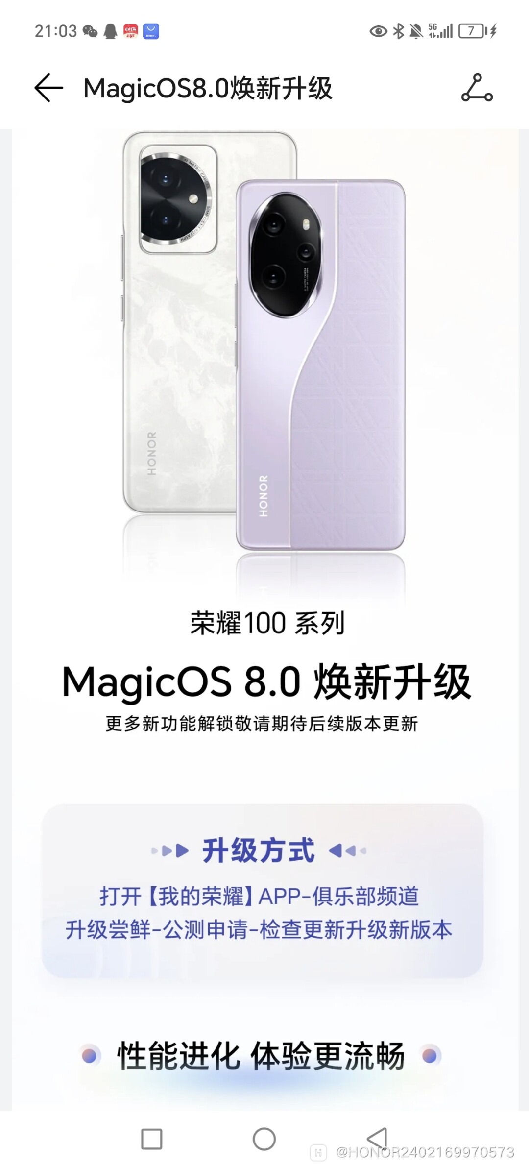 荣耀一百系列升级到magic8.0-荣耀俱乐部