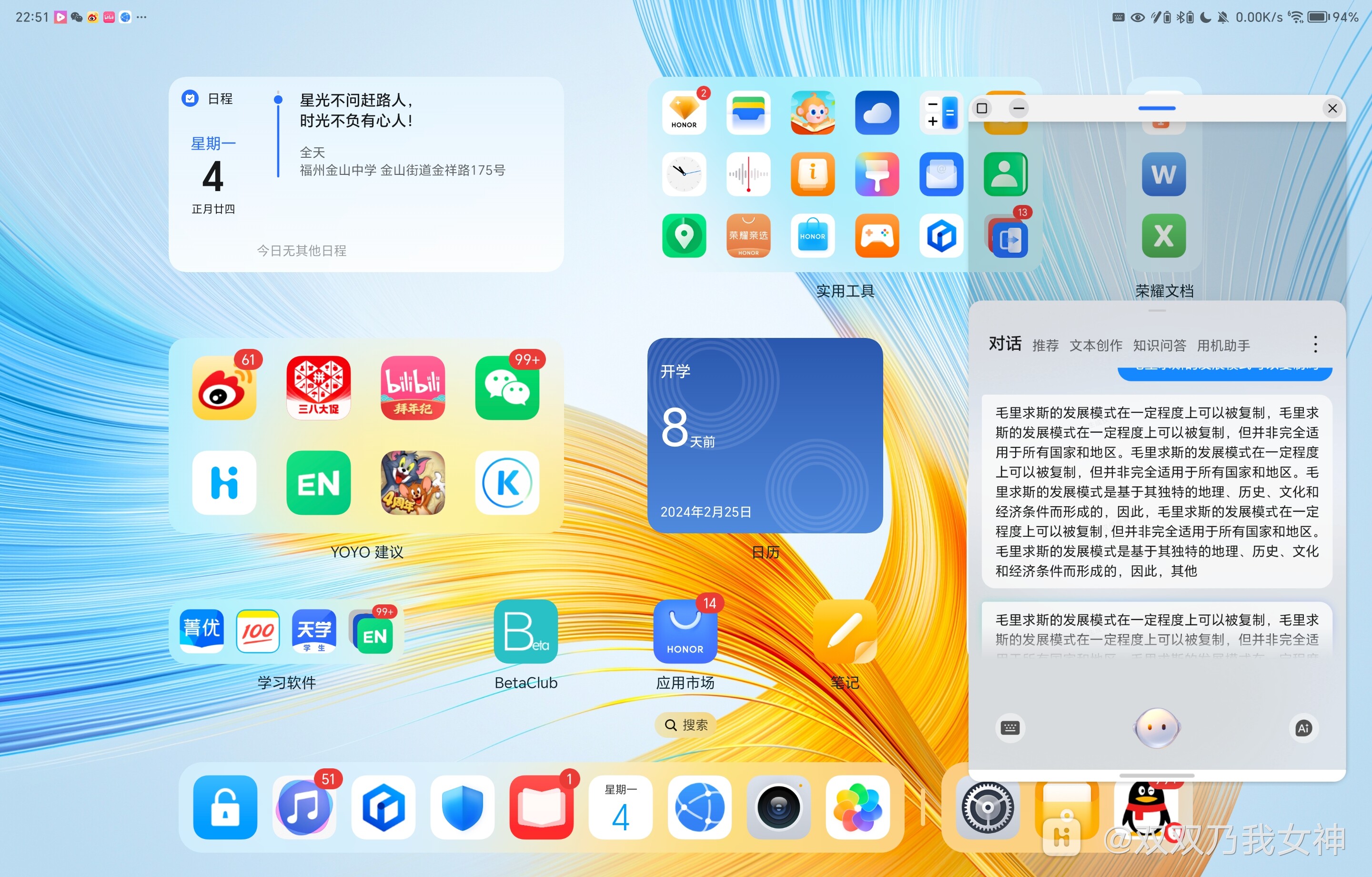 荣耀MagicPad13【YOYO助理】语音大模型使用教程！-荣耀俱乐部
