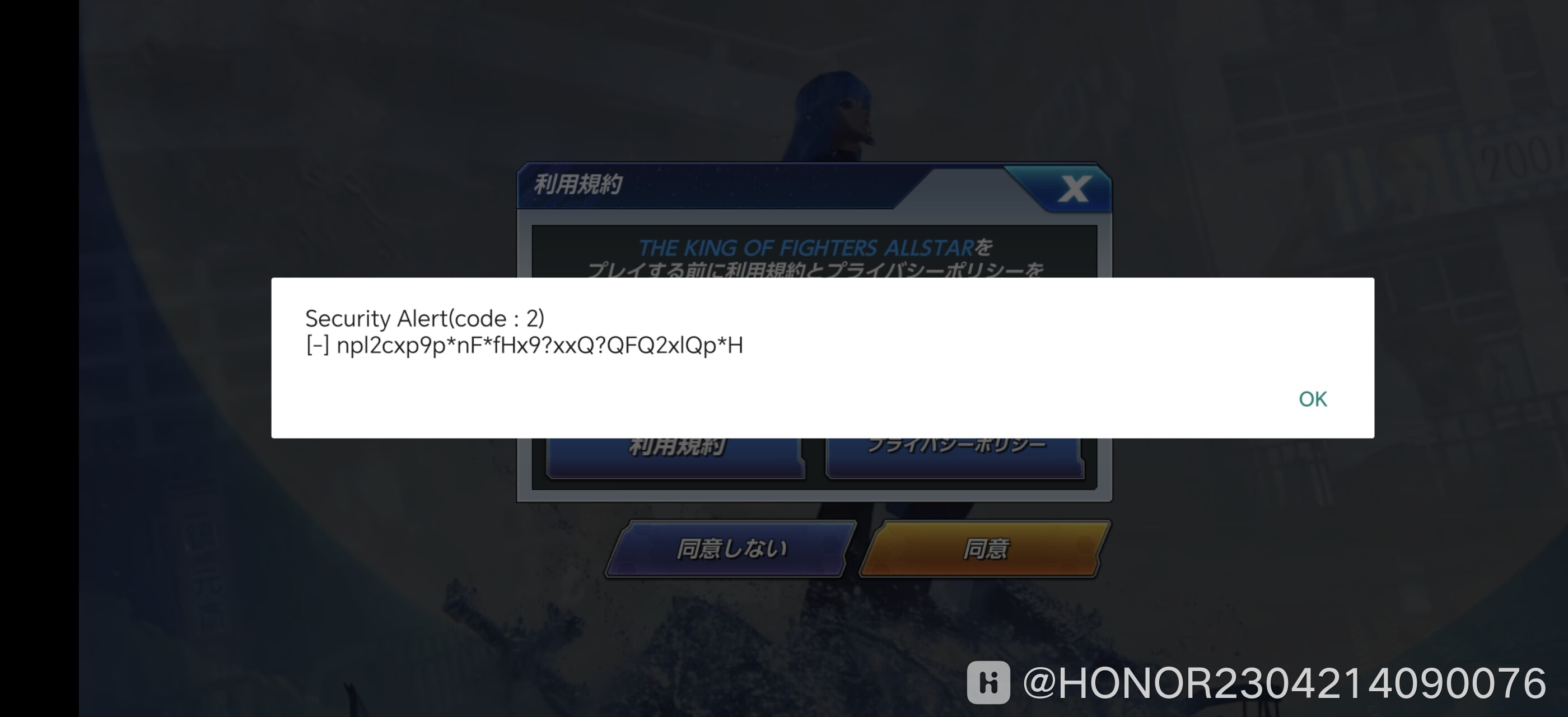应用启动报错Security alert(code:2)... 历经几个版本系统更新而未解决-荣耀俱乐部