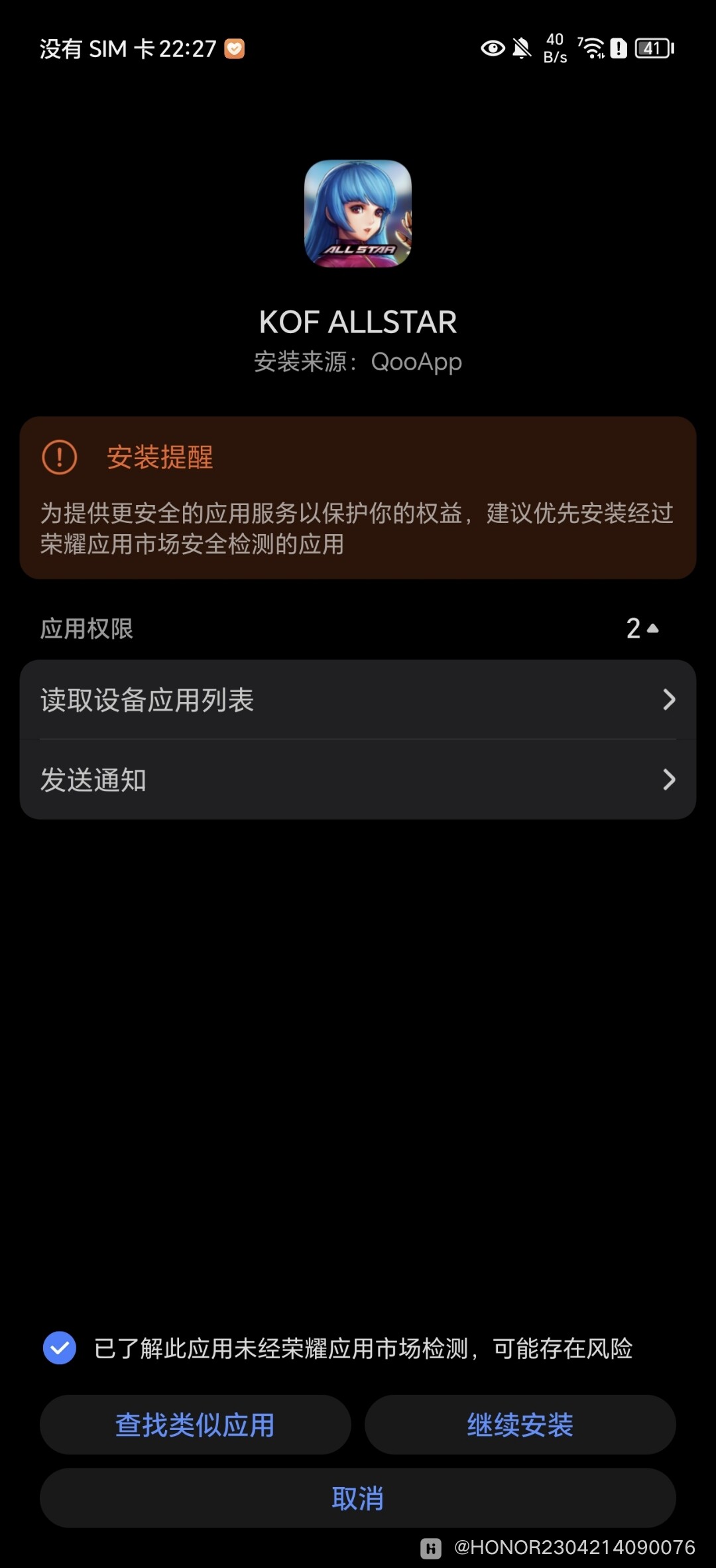 应用启动报错Security alert(code:2)... 历经几个版本系统更新而未解决-荣耀俱乐部