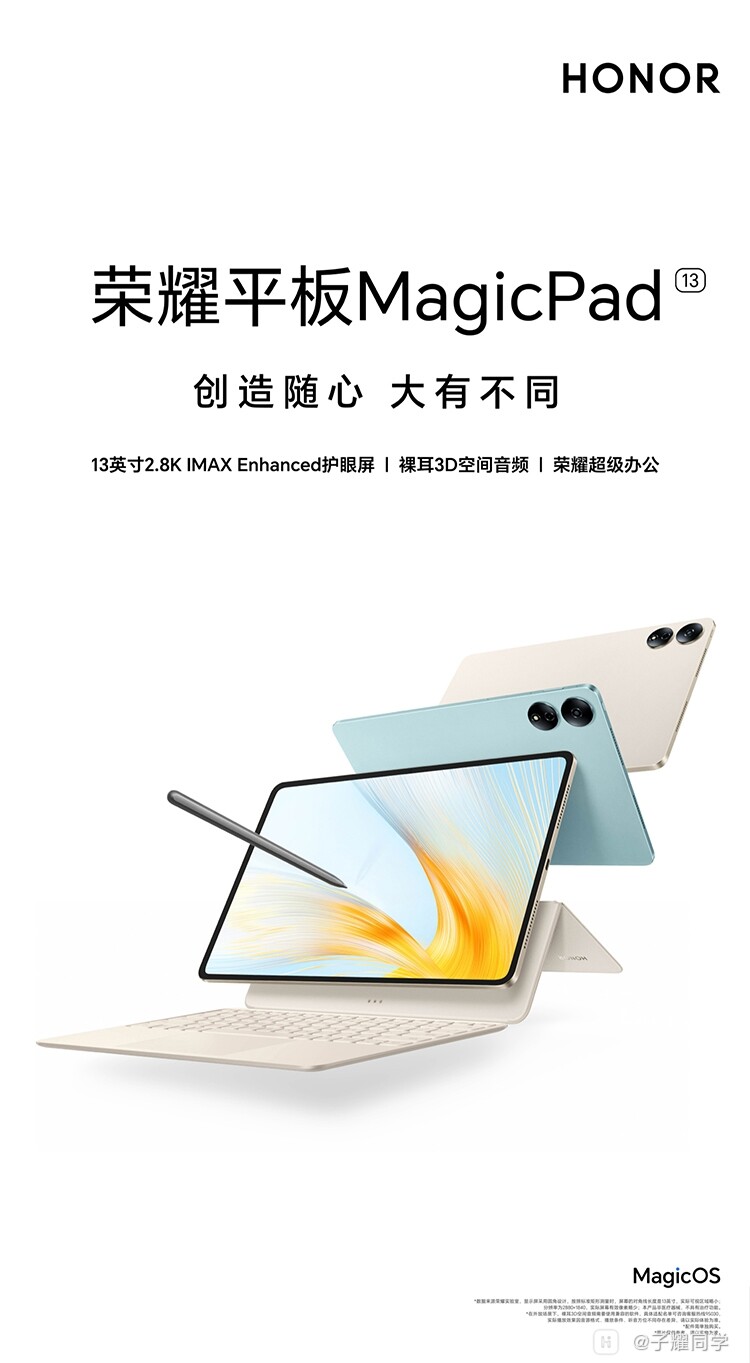 荣耀平板MagicPad13优势明显，值得推荐，来看看吧-荣耀俱乐部