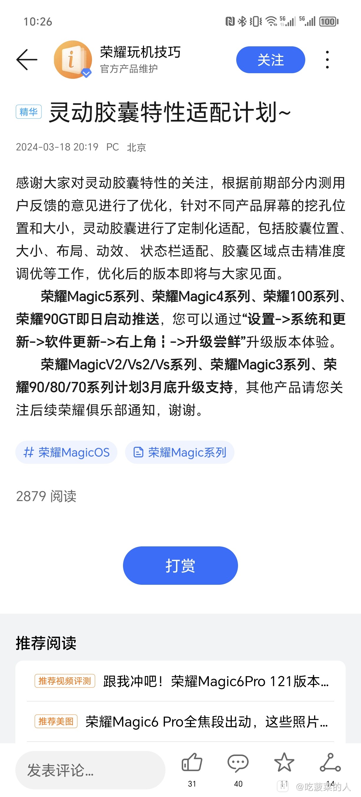 90Pro灵动胶囊怎么开启呀？今天刚刚更新了8.0-荣耀俱乐部