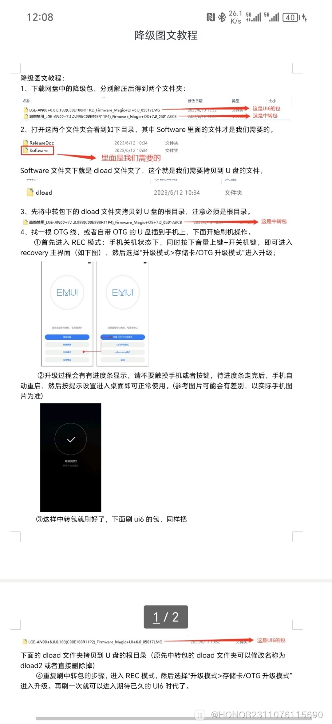 荣耀magic4，8系统降7系统，中转包，降级包，包成功。-荣耀俱乐部