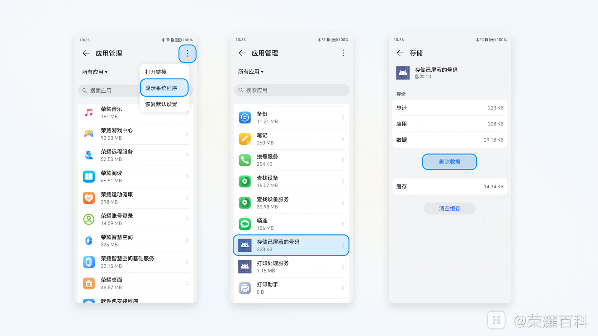 荣耀手机系统管家的常见问题解答，看完记得收藏哦~-荣耀俱乐部