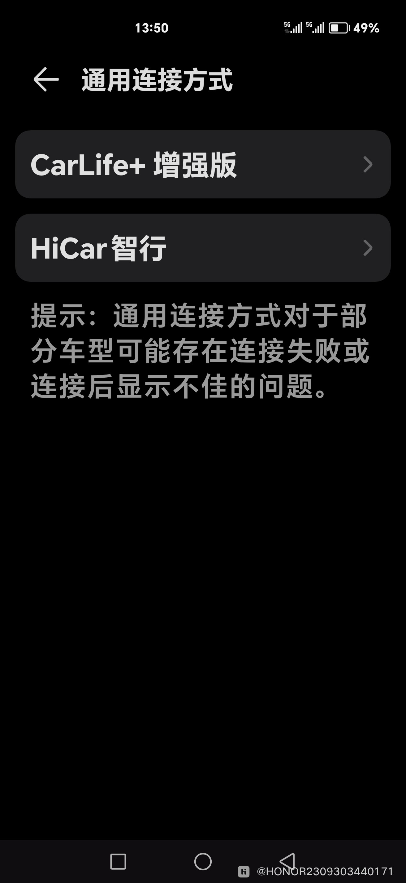 我的手机Hicar什么时候，能用，什么时候能连上车机-荣耀俱乐部