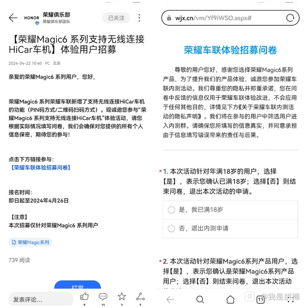 荣耀Magic6系列用户看过来，Hicar车机功能开启报名了-荣耀俱乐部