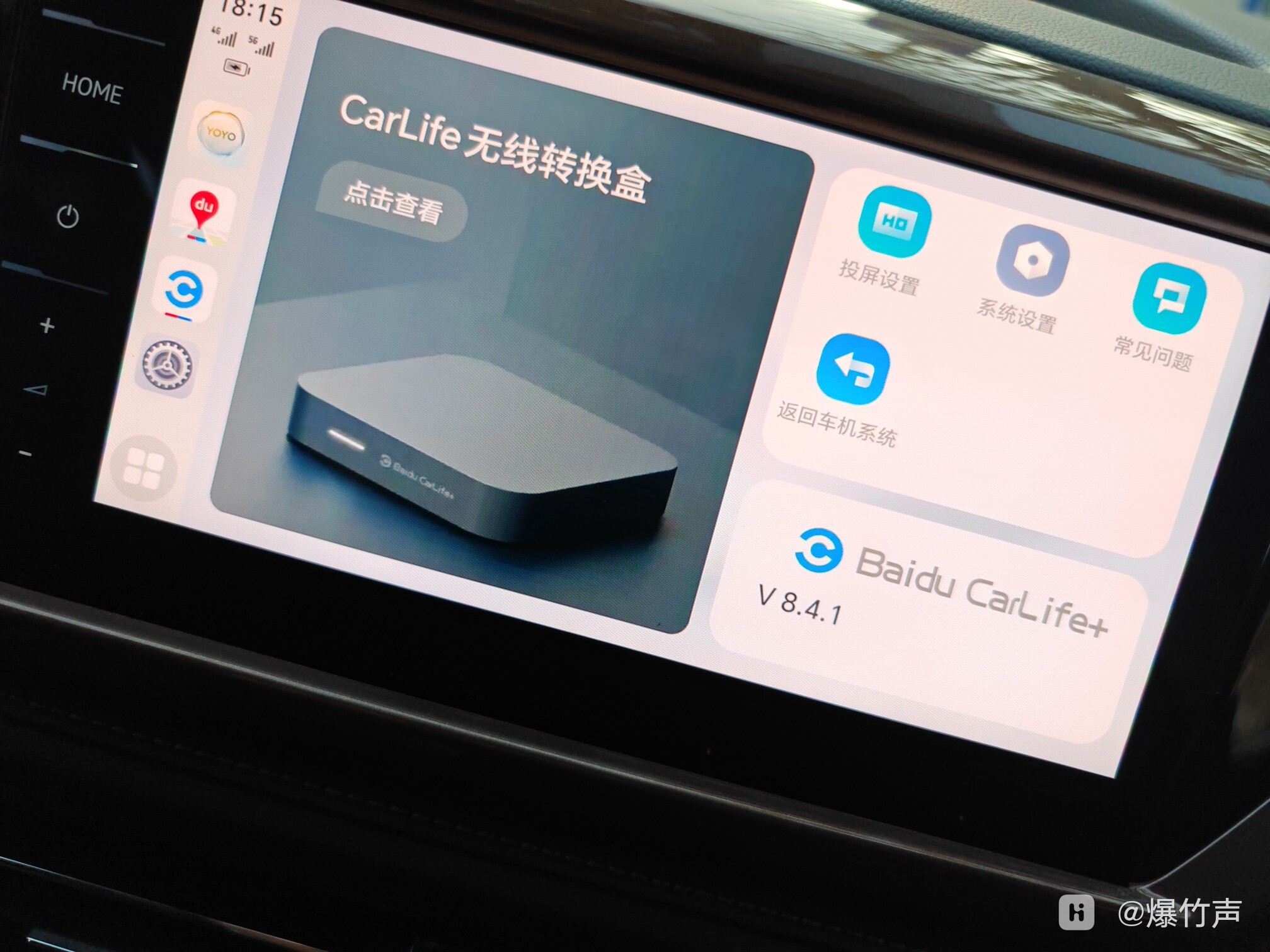 车联carlife组件更新到8.4.1了-荣耀俱乐部
