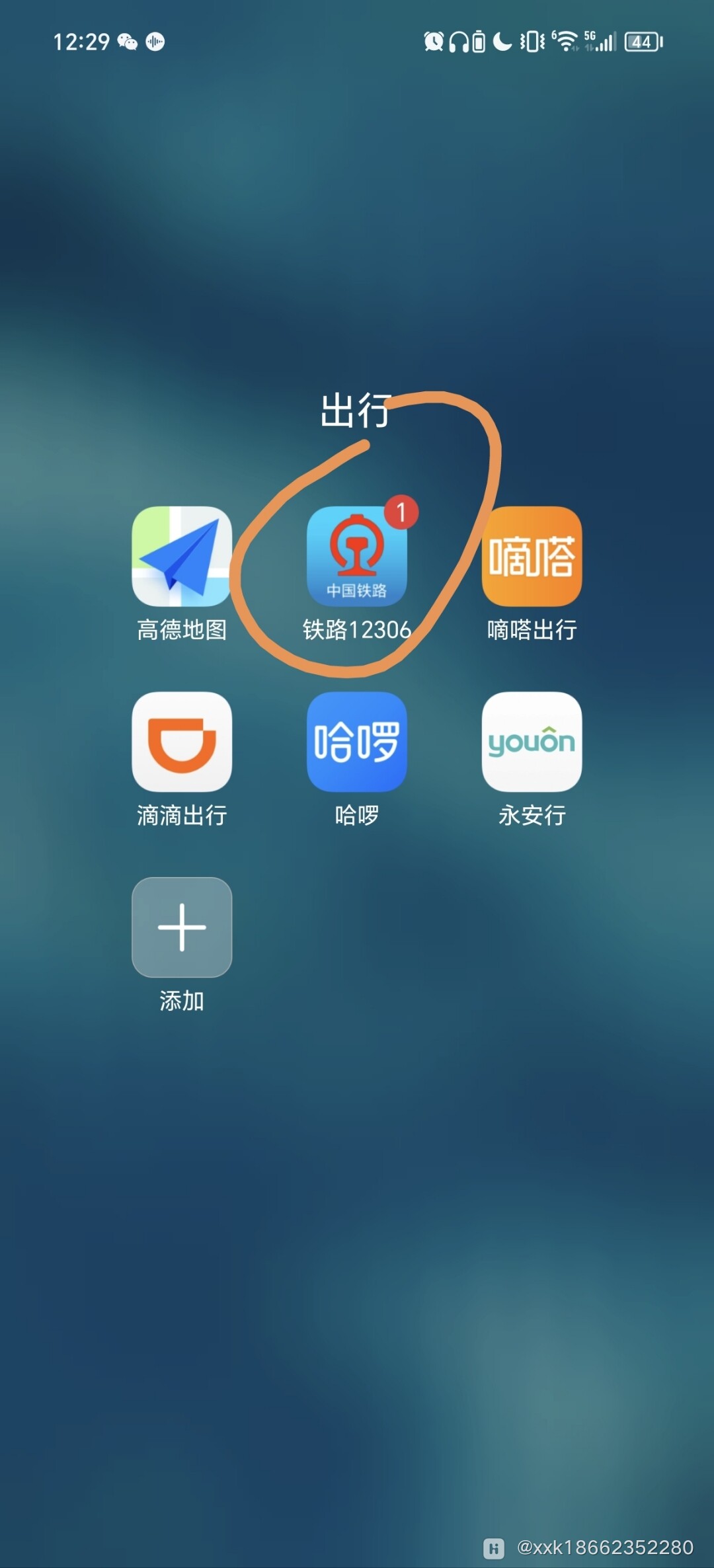 铁路12306APP右上角小红点不能消除-荣耀俱乐部