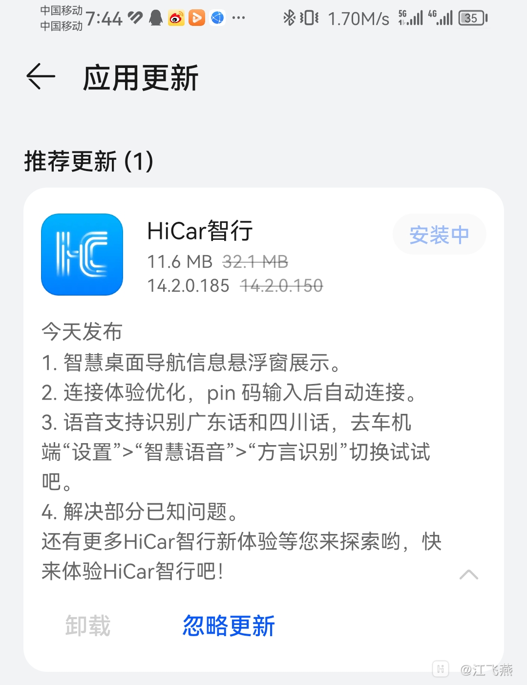 HiCar 智行更新14.2.0.18514.2.0.15-荣耀俱乐部
