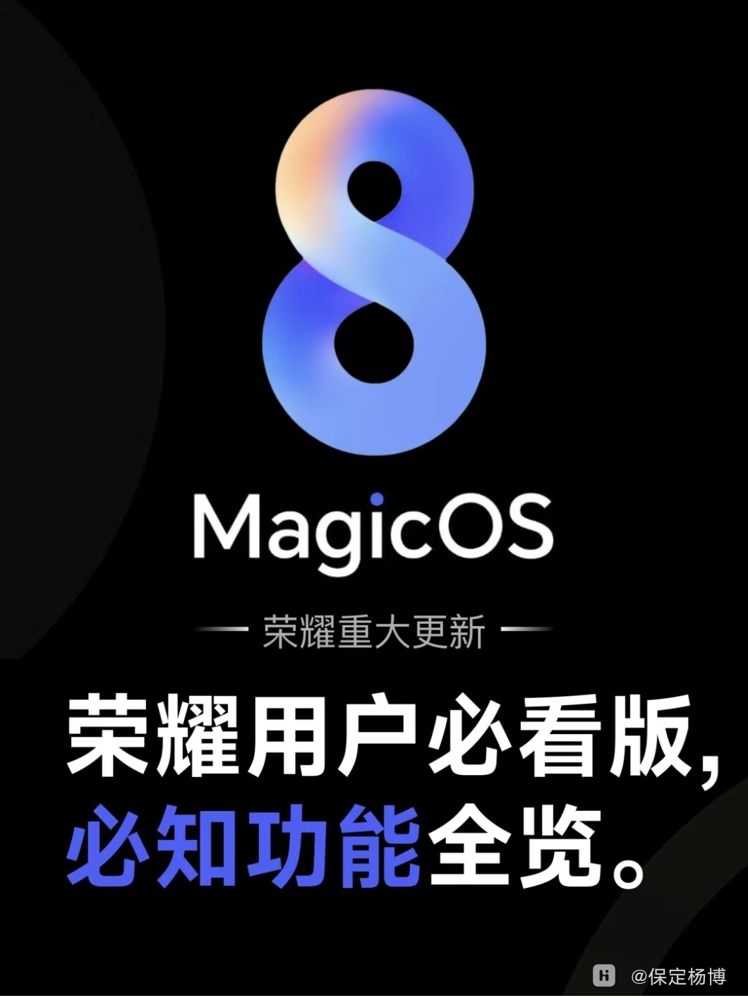 玩转荣耀 Magic OS8.0，全面解析让你轻松入手，毫无压力！-荣耀俱乐部