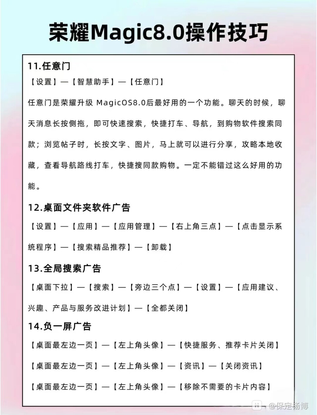 荣耀 MagicOS8.0 这些技巧不会等于白买/浪费！-荣耀俱乐部