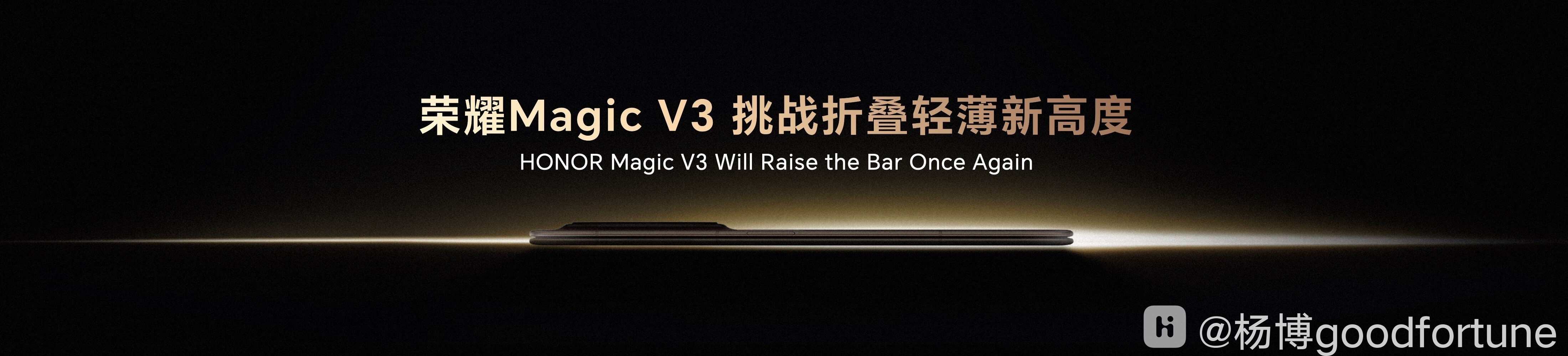 荣耀Magic V3系列，挑战折叠轻薄新高度！-荣耀俱乐部