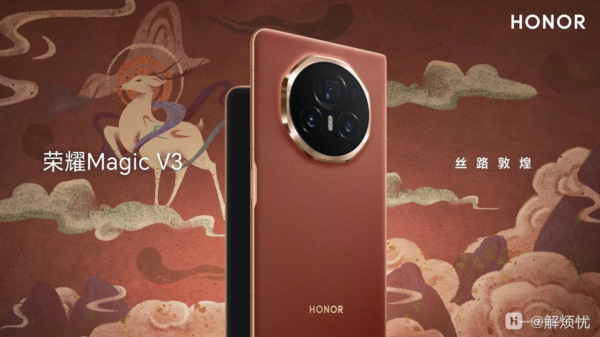 荣耀MagicV3 丝路敦煌色，真的太爱了-荣耀俱乐部