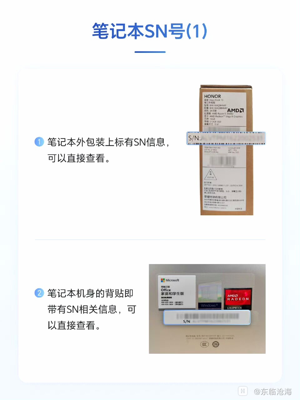 【科普】什么是SN号？-荣耀俱乐部