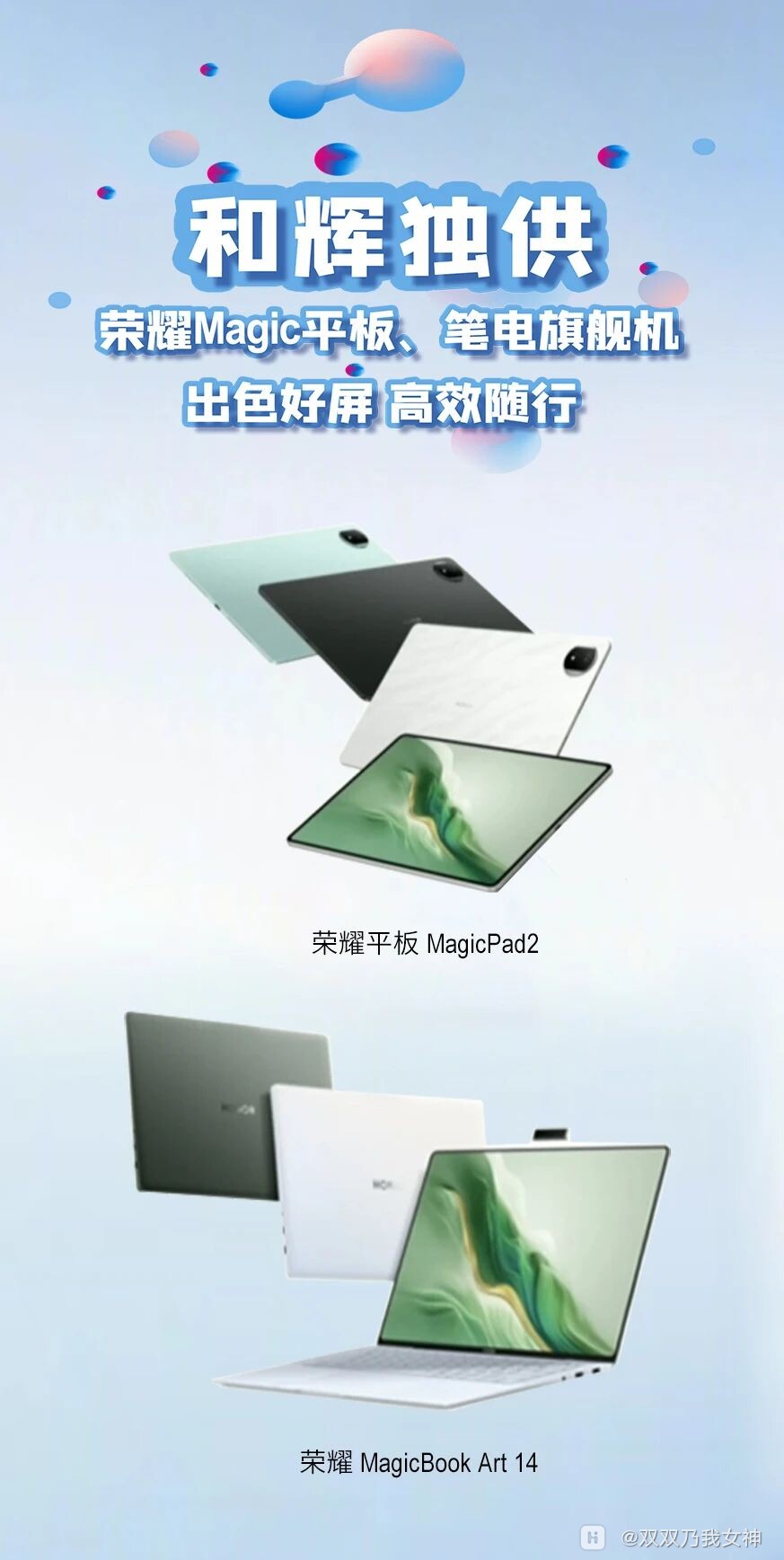 屏幕供应商揭晓！和辉光电独供荣耀MagicPad2显示屏-荣耀俱乐部