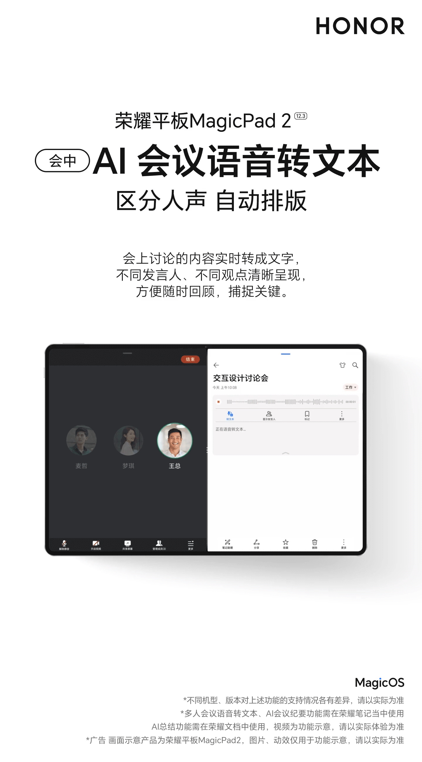 荣耀平板MagicPad2 AI使能平板登场，办公交流更高效，学习创作更轻松。-荣耀俱乐部