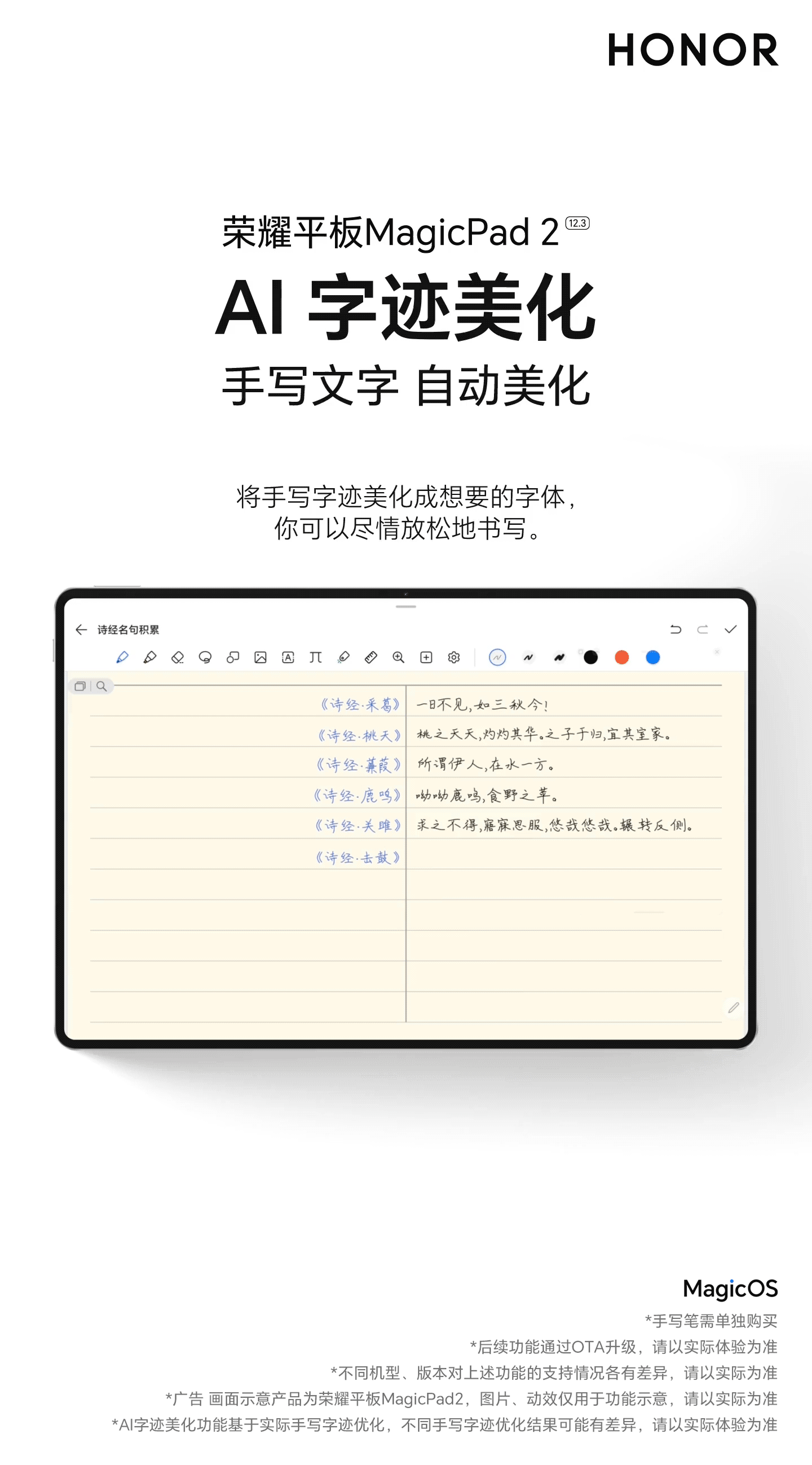 荣耀平板MagicPad2 AI使能平板登场，办公交流更高效，学习创作更轻松。-荣耀俱乐部