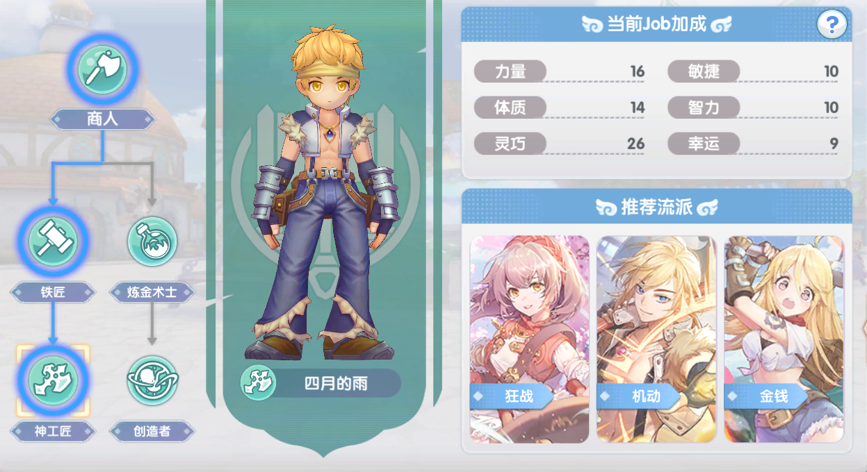 《仙境传说RO：新启航》Base&Job等级成长秘籍来喽~-荣耀俱乐部