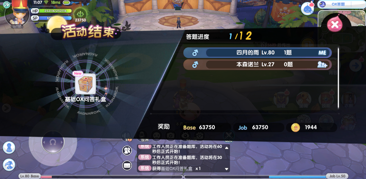 《仙境传说RO：新启航》Base&Job等级成长秘籍来喽~-荣耀俱乐部