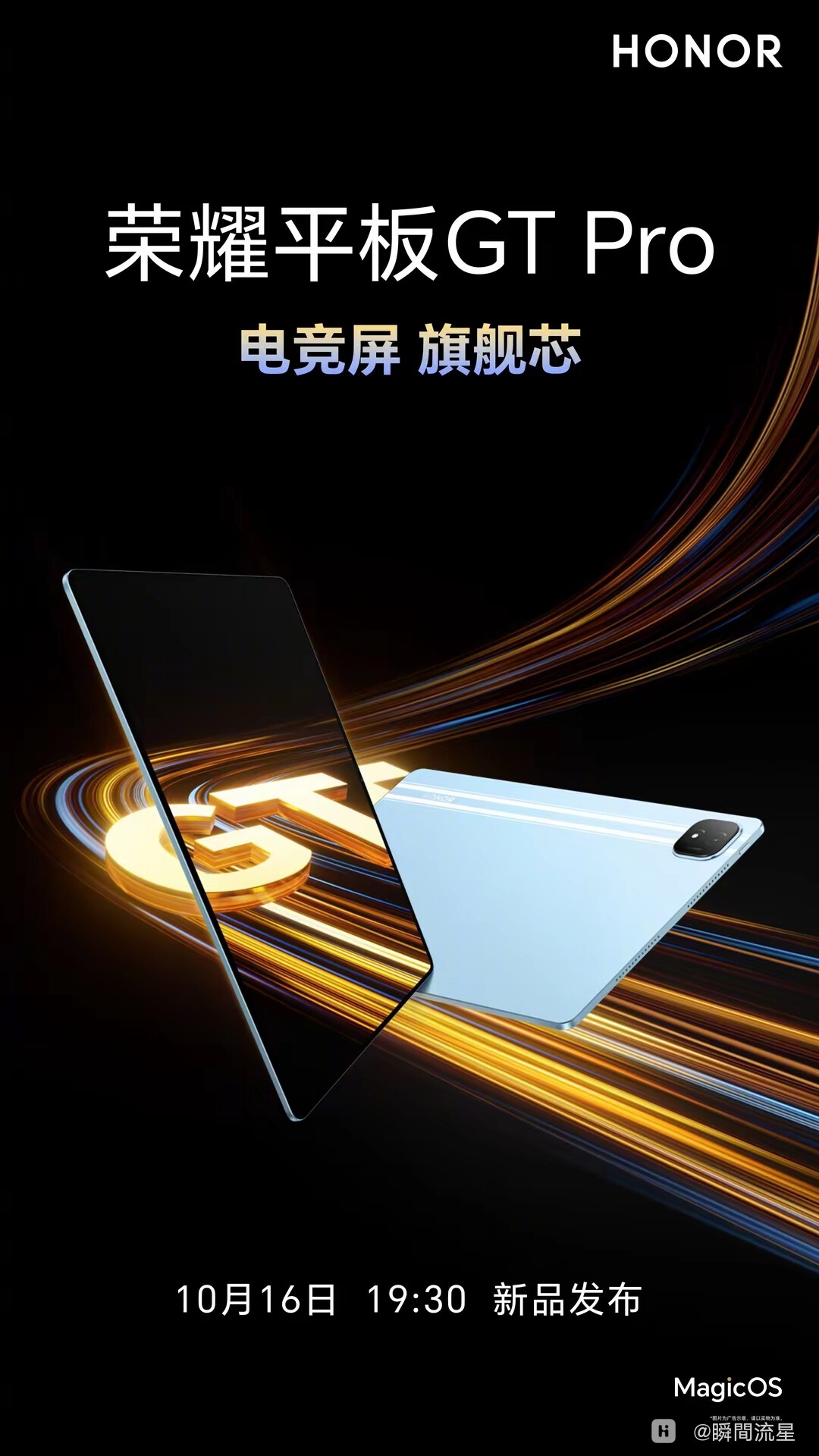 荣耀Magicpad2平替荣耀GT Pro官宣10-16发布-荣耀俱乐部