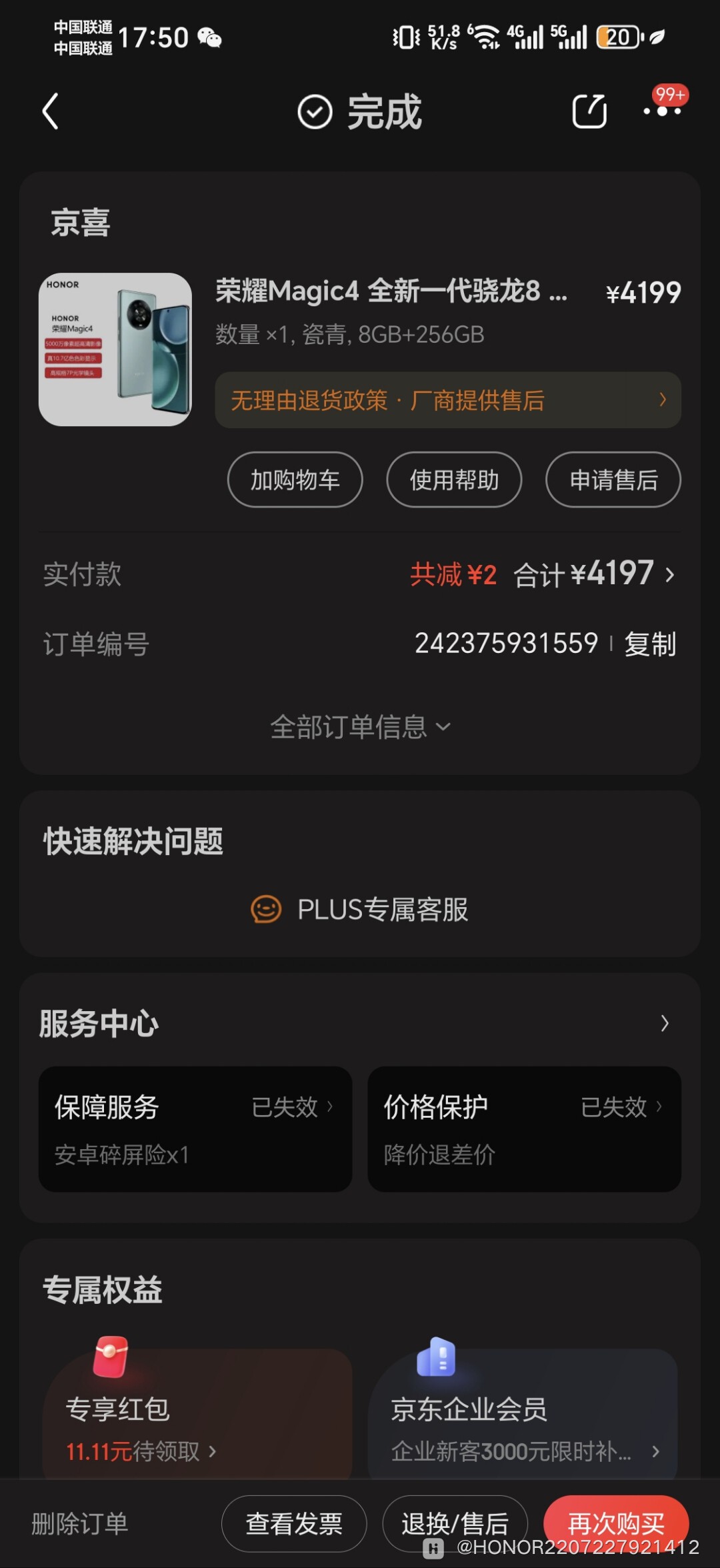 荣耀magic4两年半时间CPU虚焊变砖-荣耀俱乐部