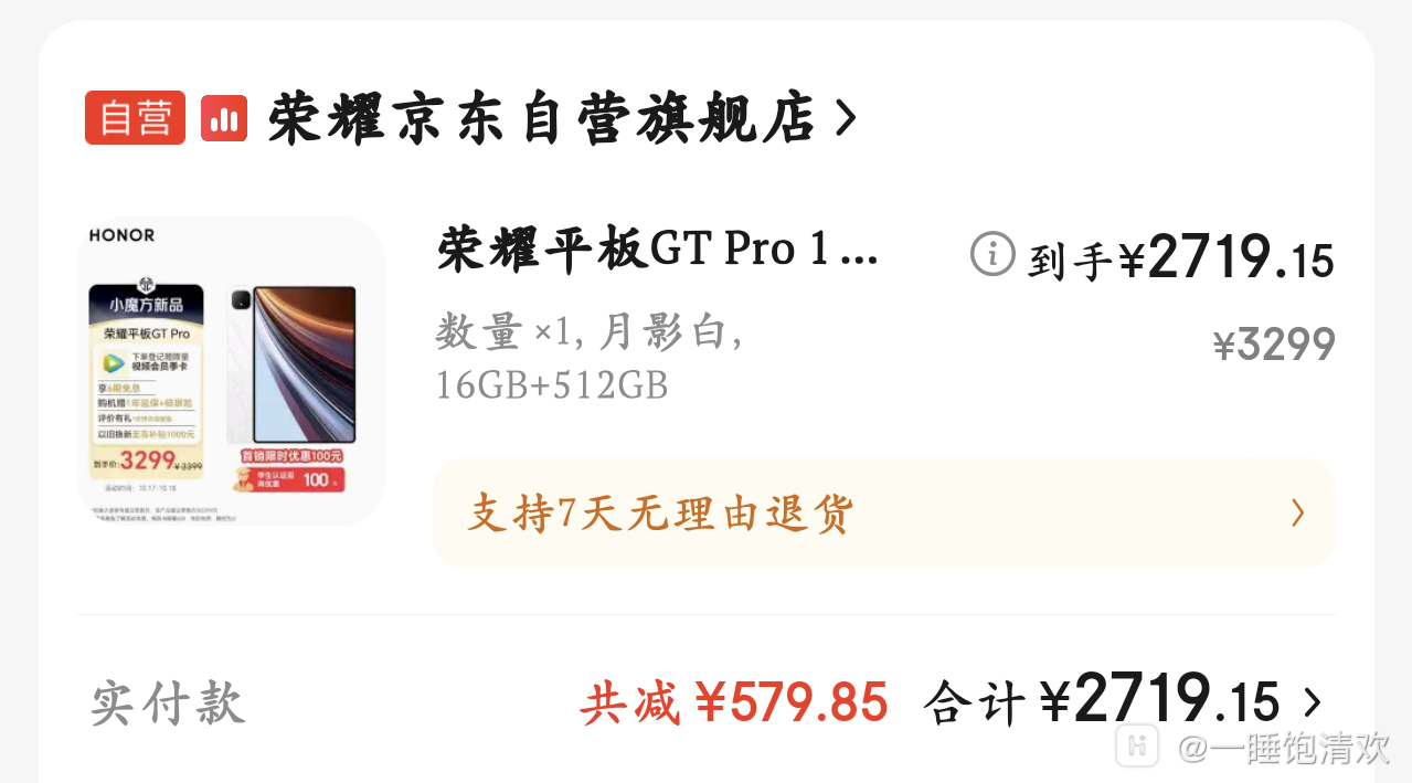 GTpro这价格就很香-荣耀俱乐部