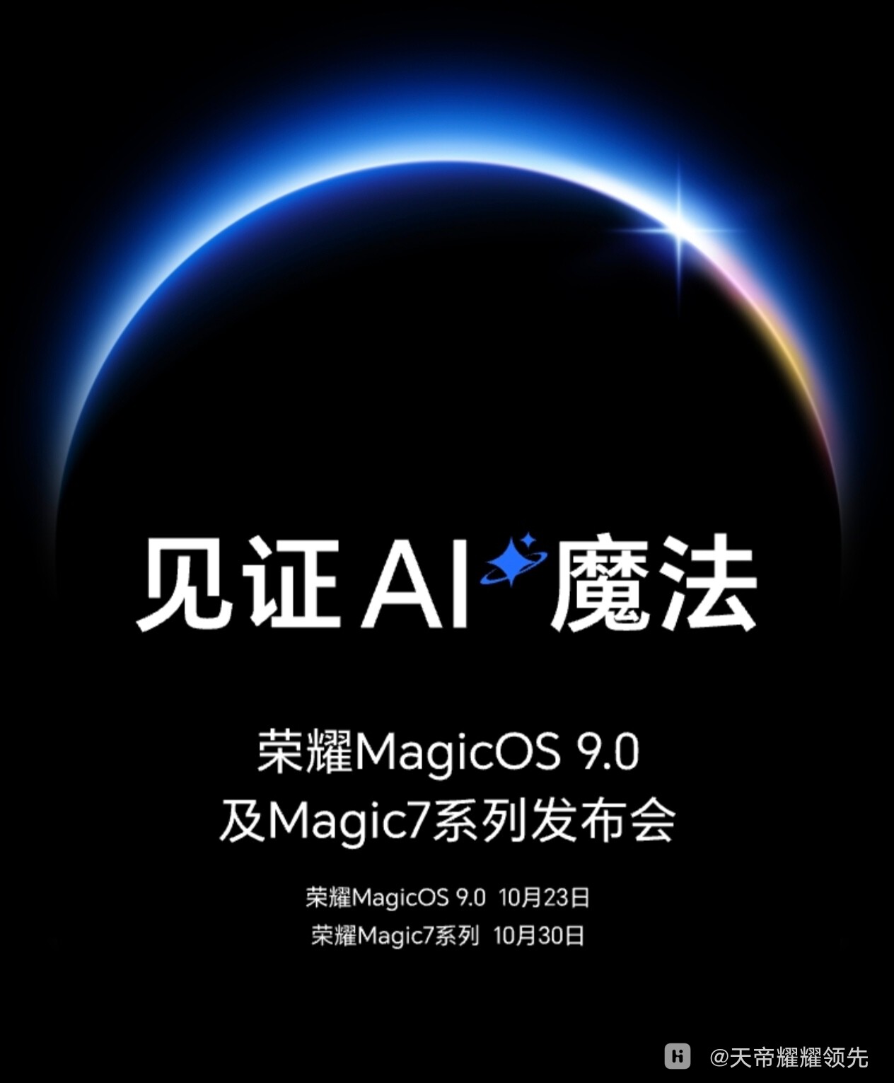 MagicOS9.0最期待的升级-荣耀俱乐部